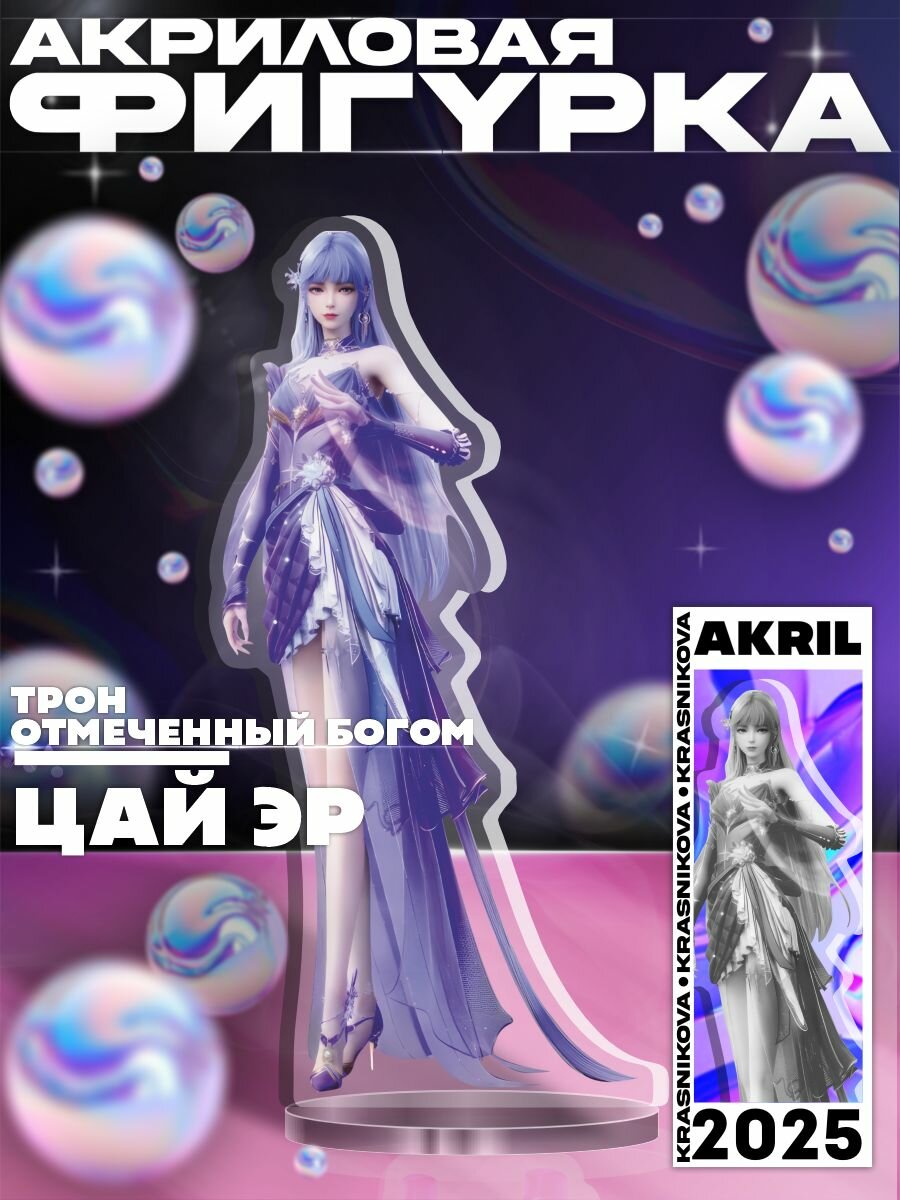 Акриловая фигурка аниме Трон отмеченный богом Цай Эр