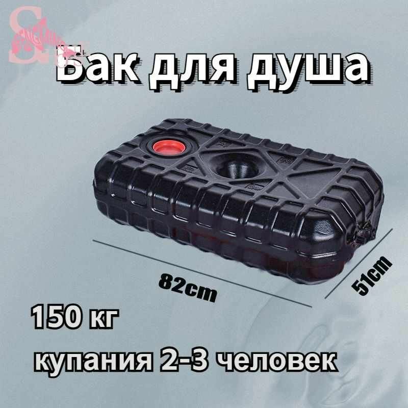 Бак для душа