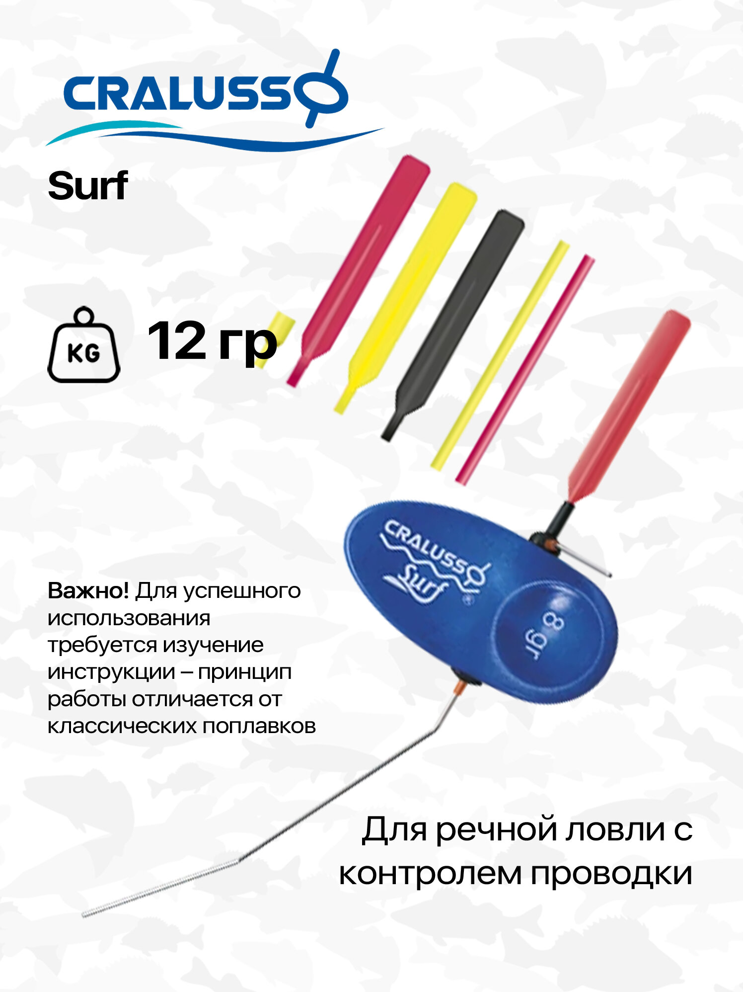 Поплавок Cralusso Surf 12 гр