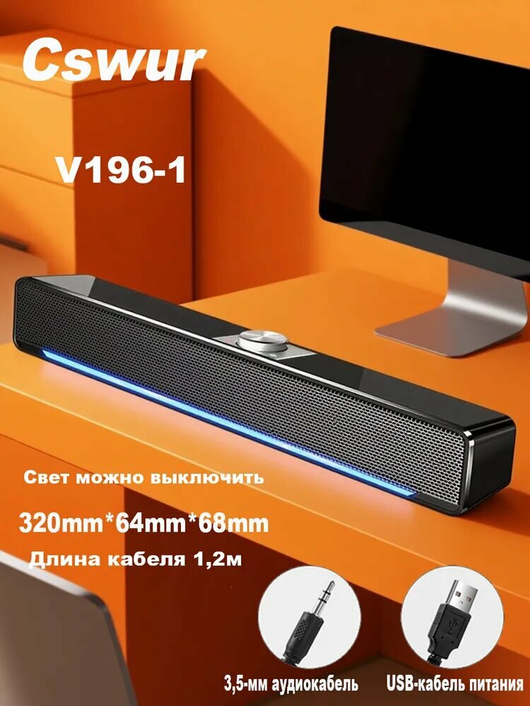 Колонки для компьютера V-196-1 для компьютера телевизора телефона домашнего кинотеатра