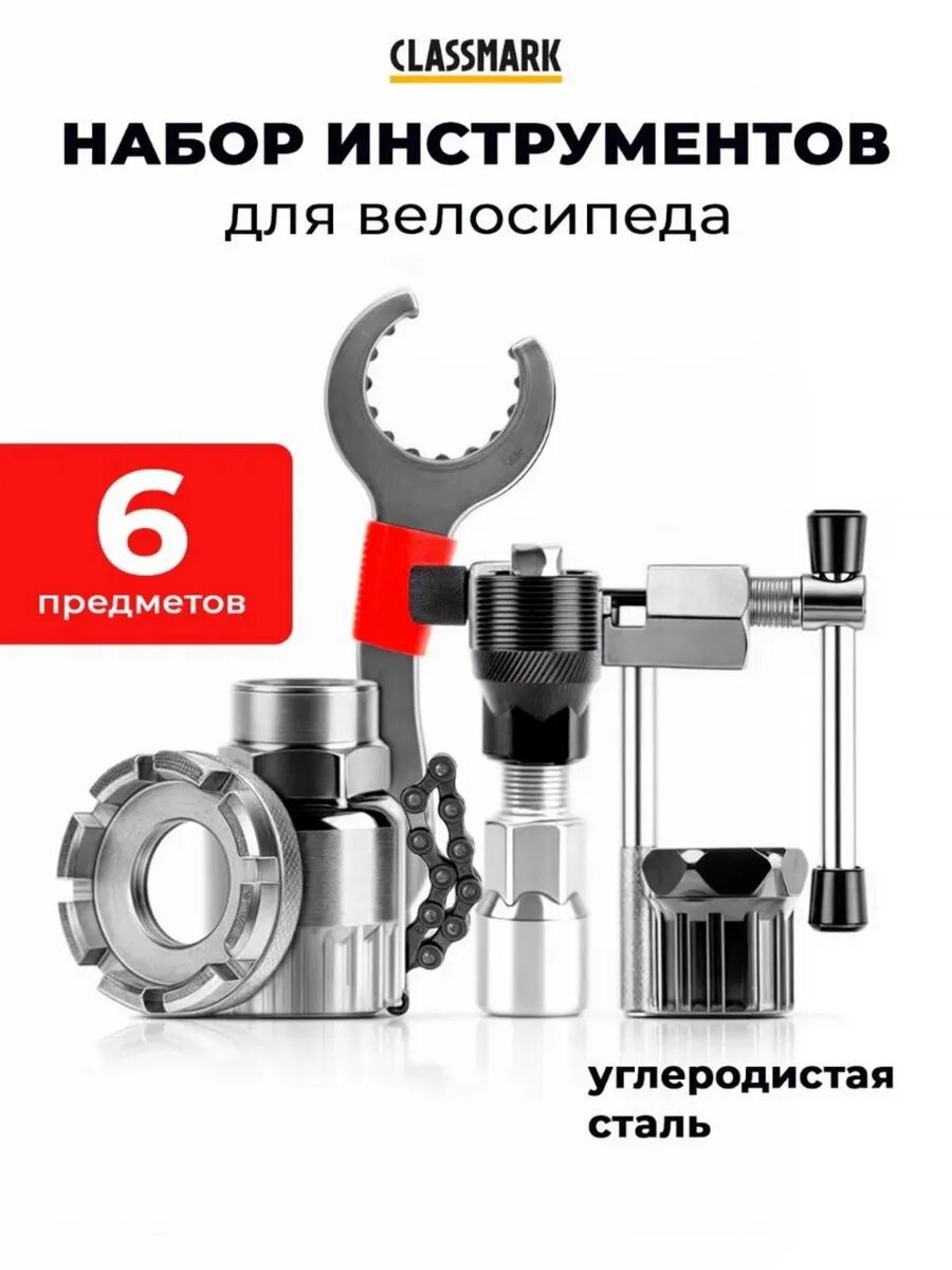 Набор инструментов для велосипеда велонабор