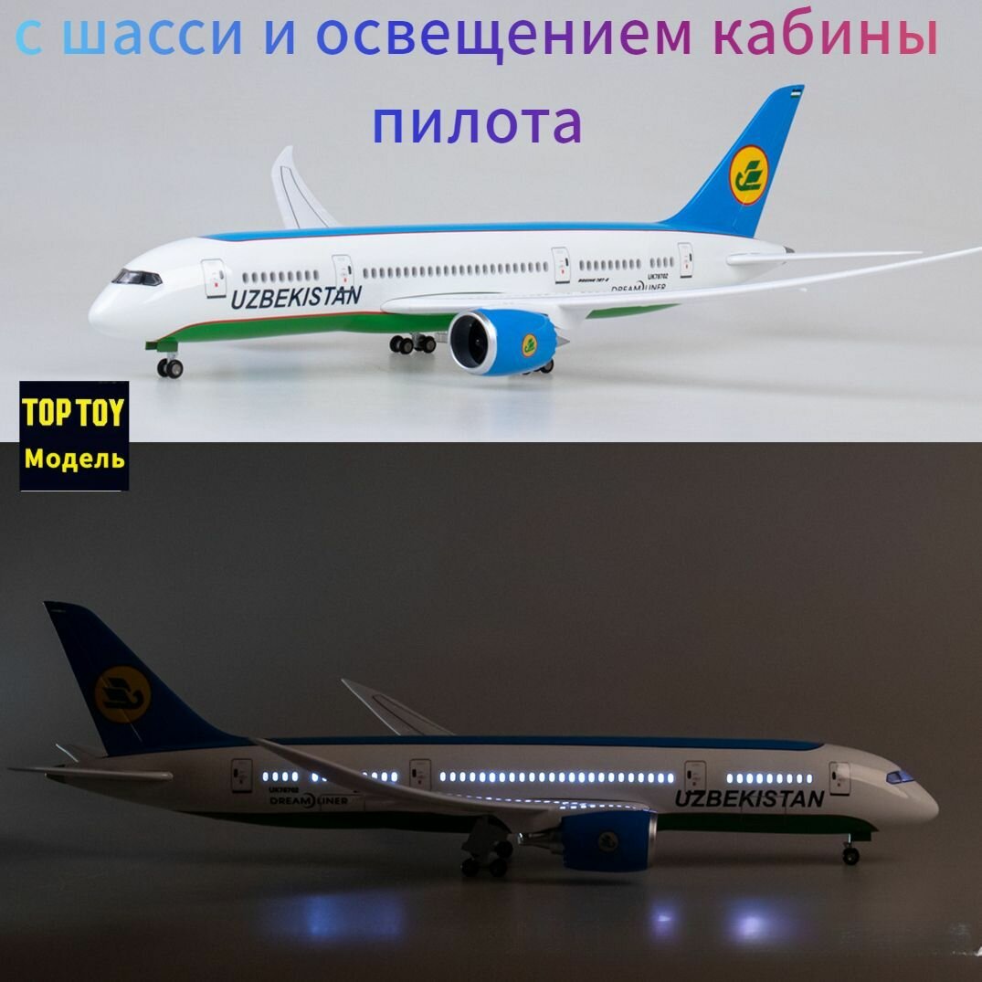TOP TOY 43 см 1/150 модель самолета с шасси и освещением кабины, Узбекские авиалинии Боинг 787 dream line