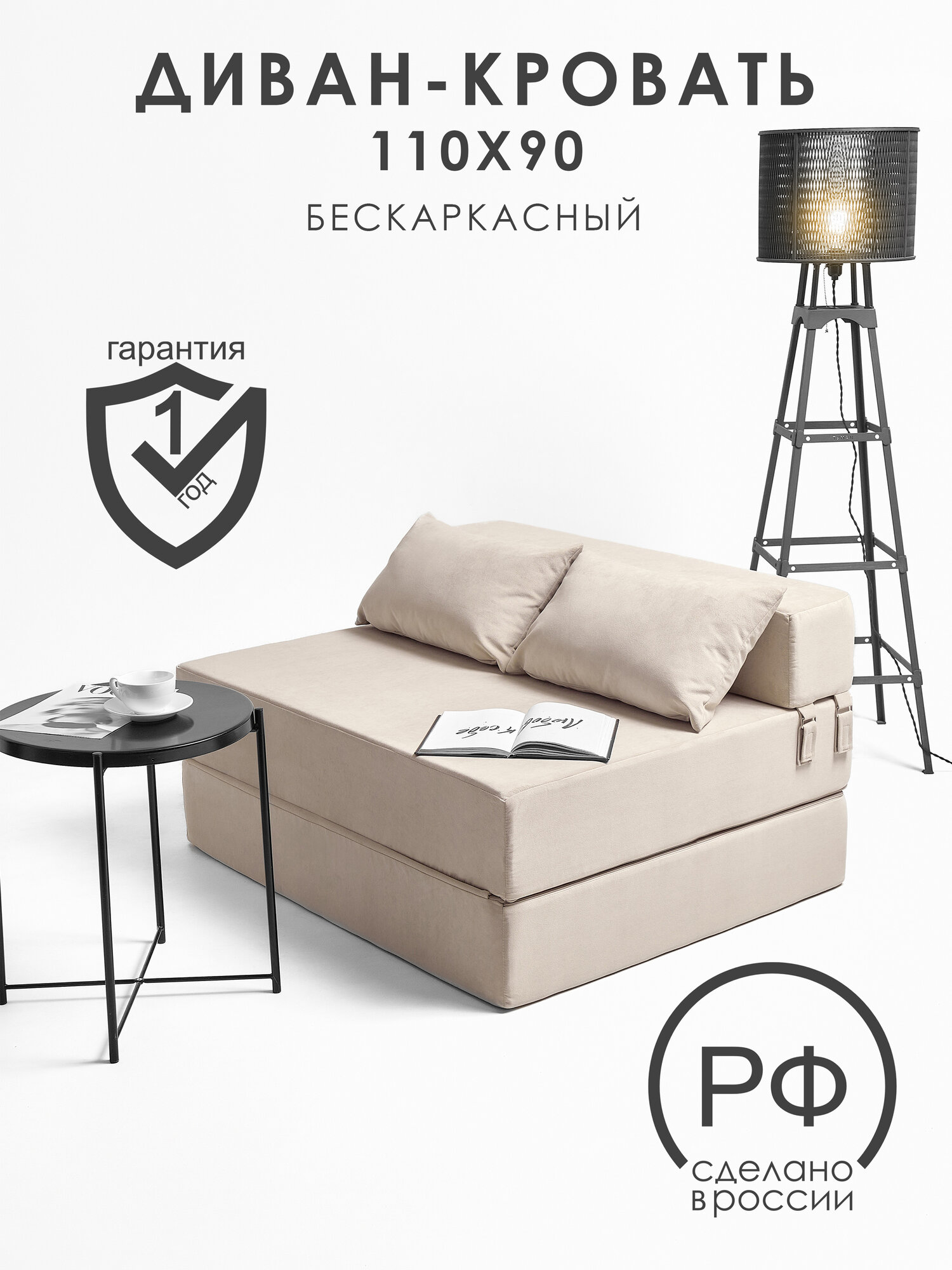 Бескаркасный диван-кровать