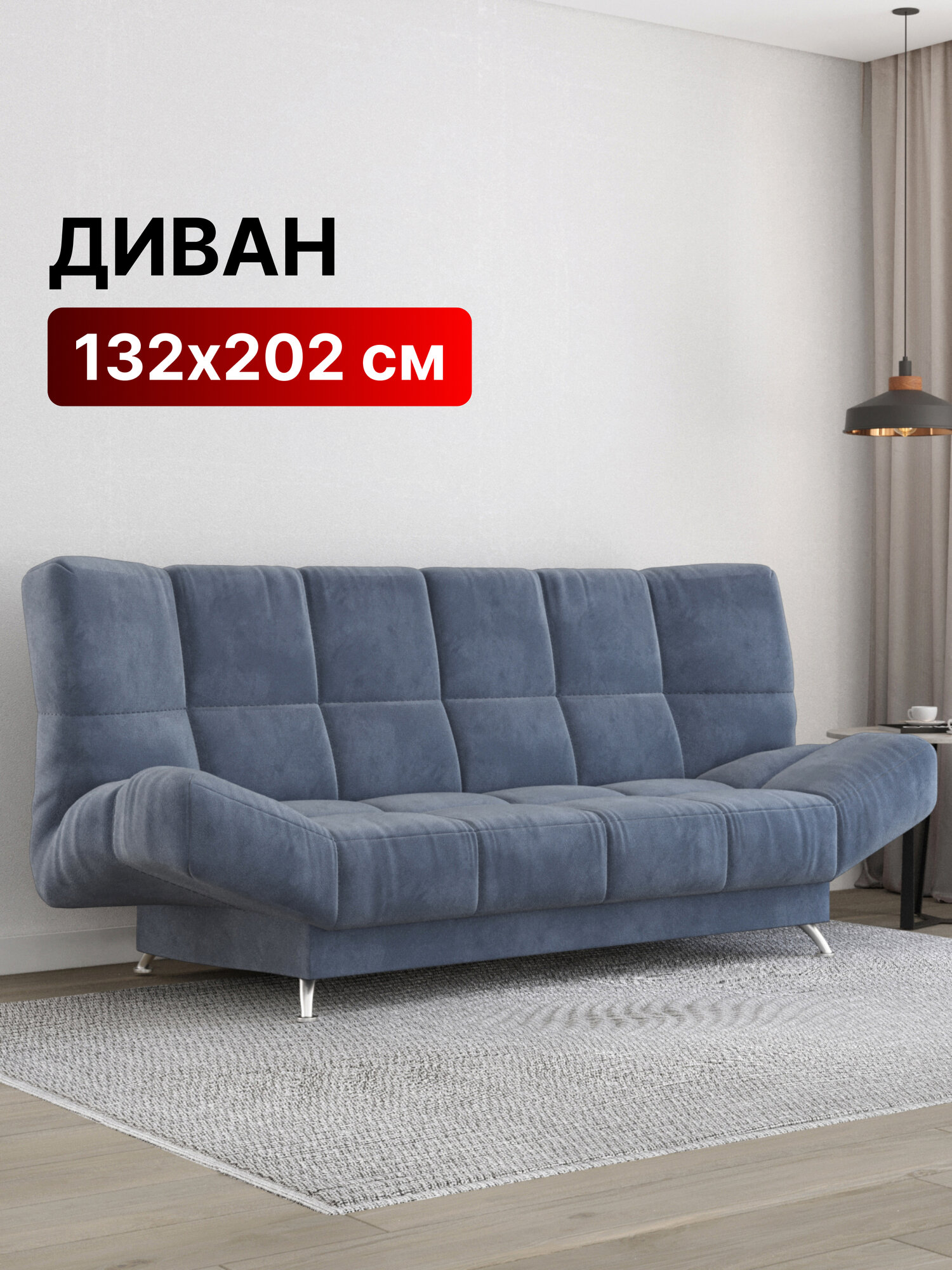 Диван-кровать раскладной Прямой, Клик-кляк, Беспружинный, 132х202 спальное место, Палермо, велюр темно-синий