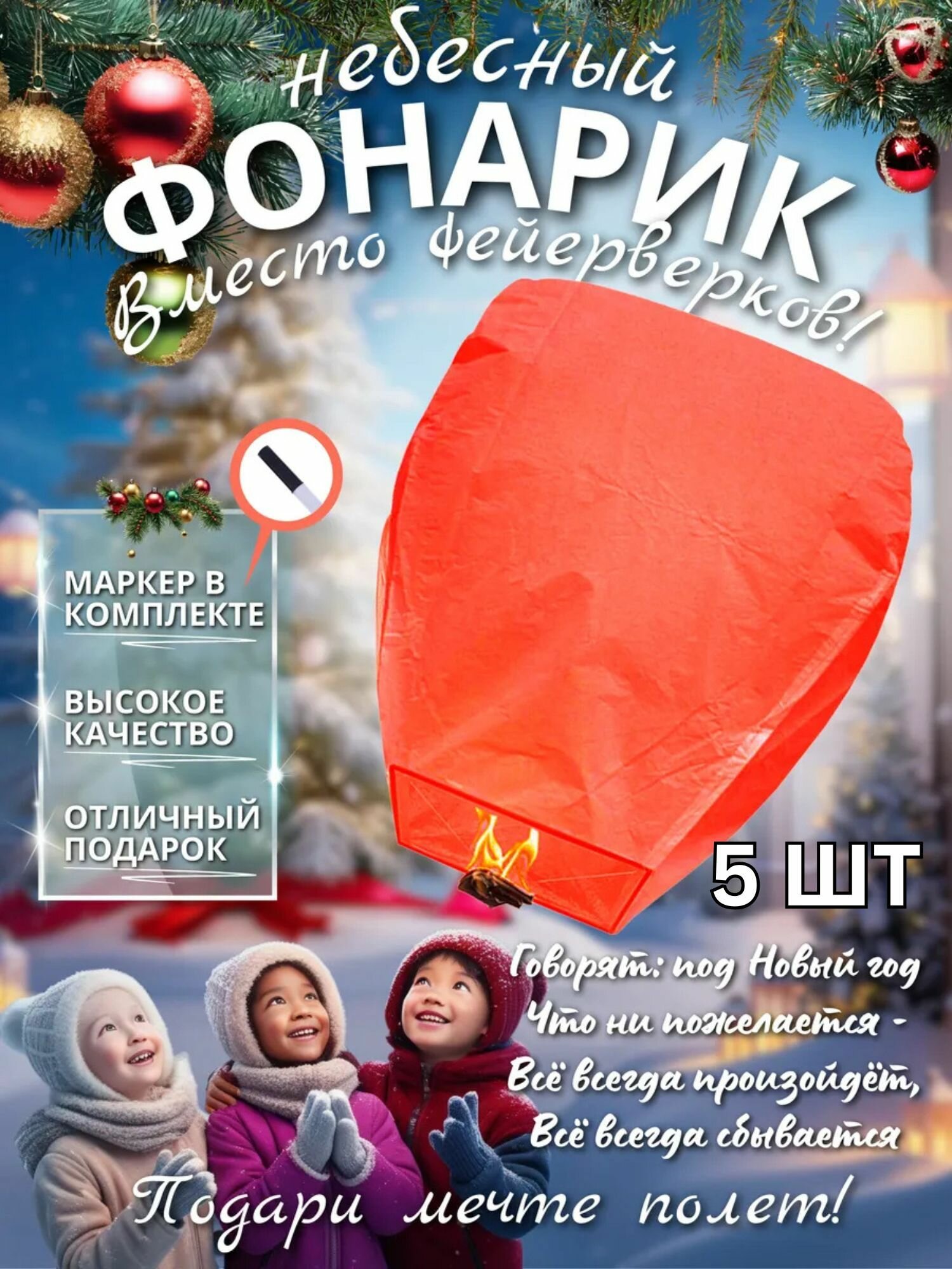 Небесные фонарики набор 5 штук для запуска в небо, рисовая бумага, бамбуковый каркас, полет до 800 метров