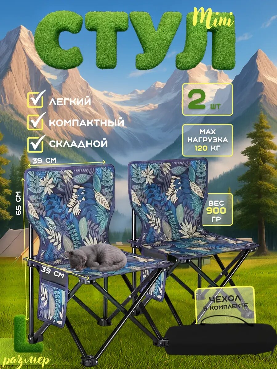 Стул туристический, раскладной, каркас из металла, для активного отдыха, L, 1,7 кг