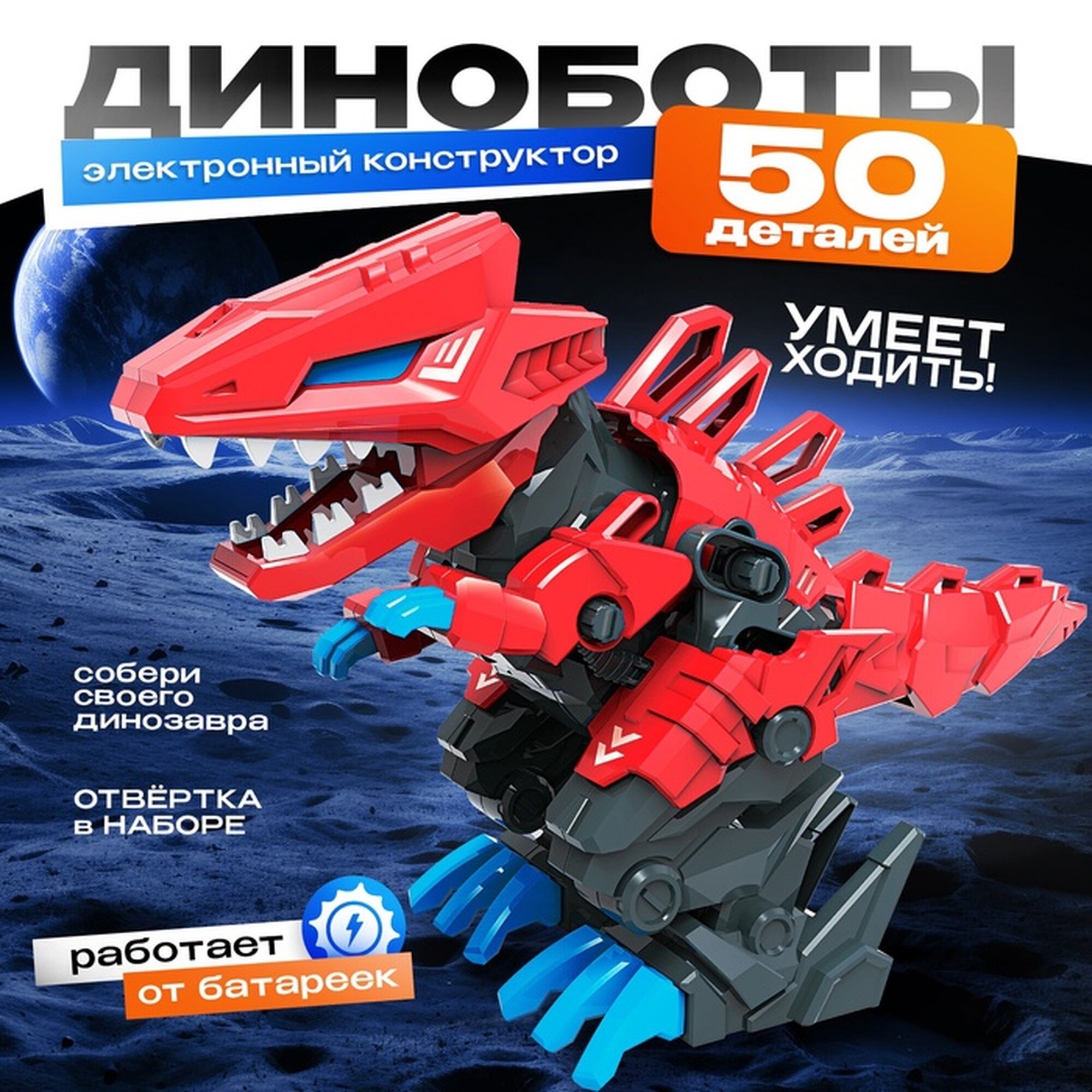 Электронный конструктор «Тираннозавр», 50 деталей, световые и звуковые эффекты