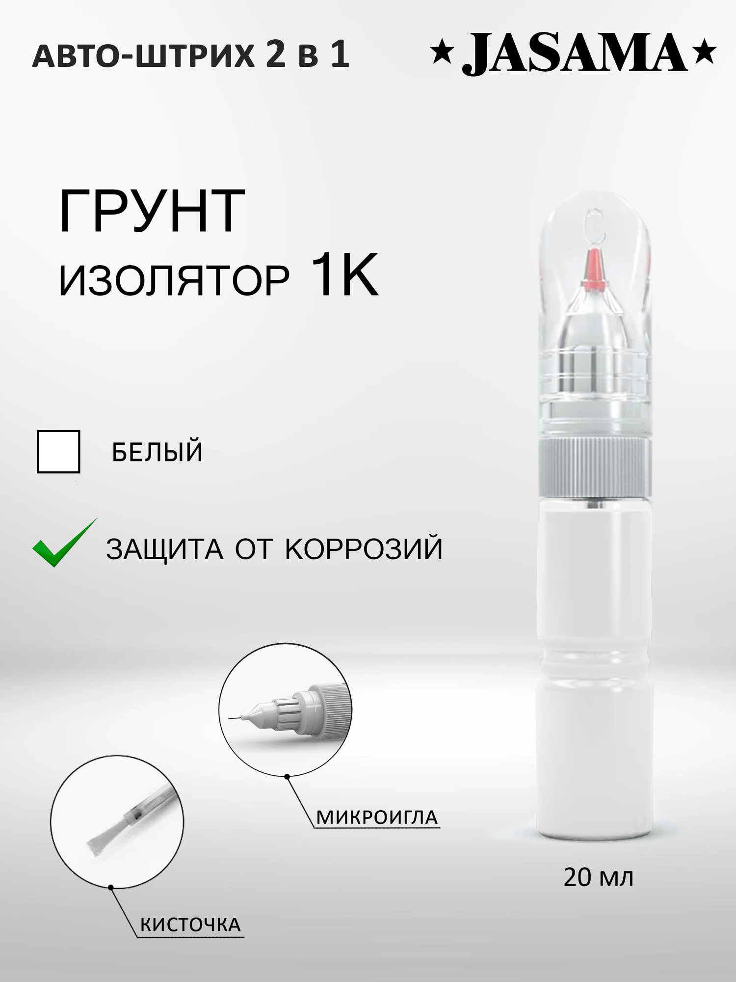 Грунт изолятор белый