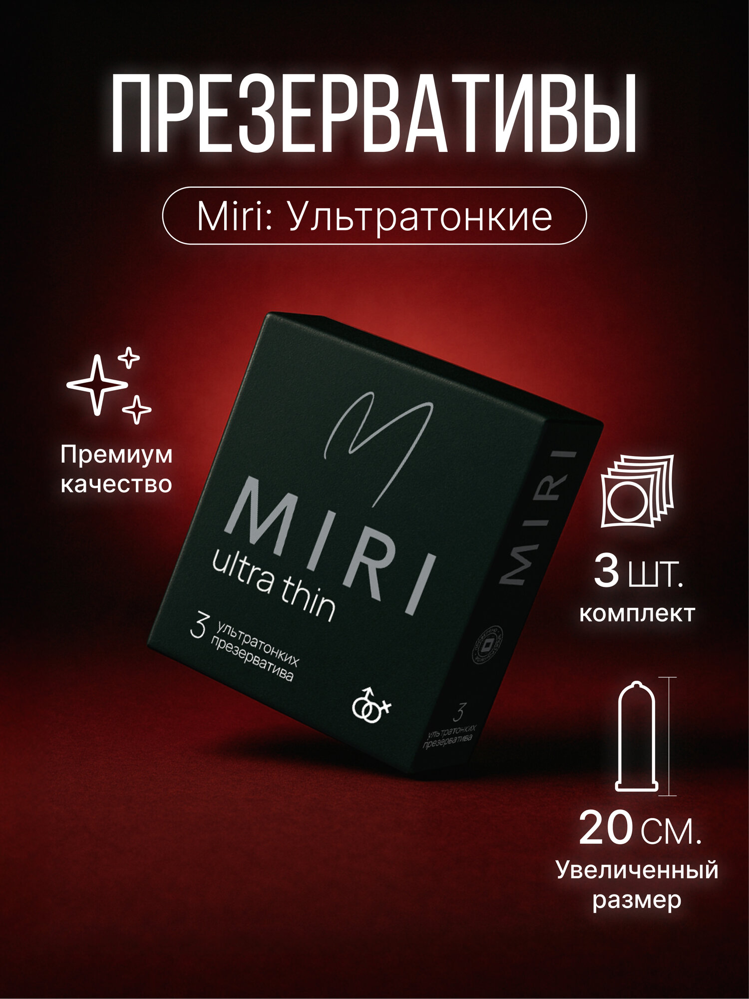 Презервативы MIRI UltraThin, 3 шт увеличенного размера