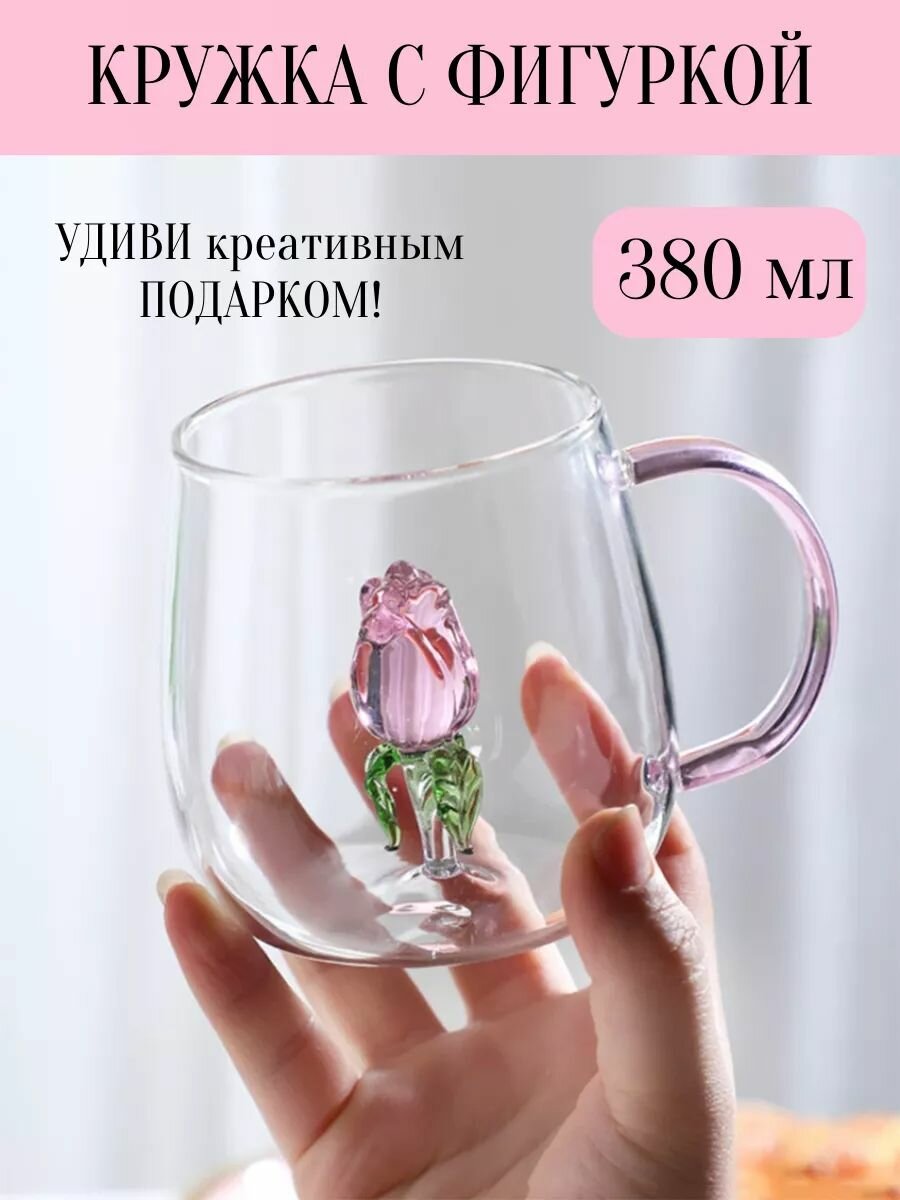 Кружка для чая, кофе с фигуркой розы внутри, подарок
