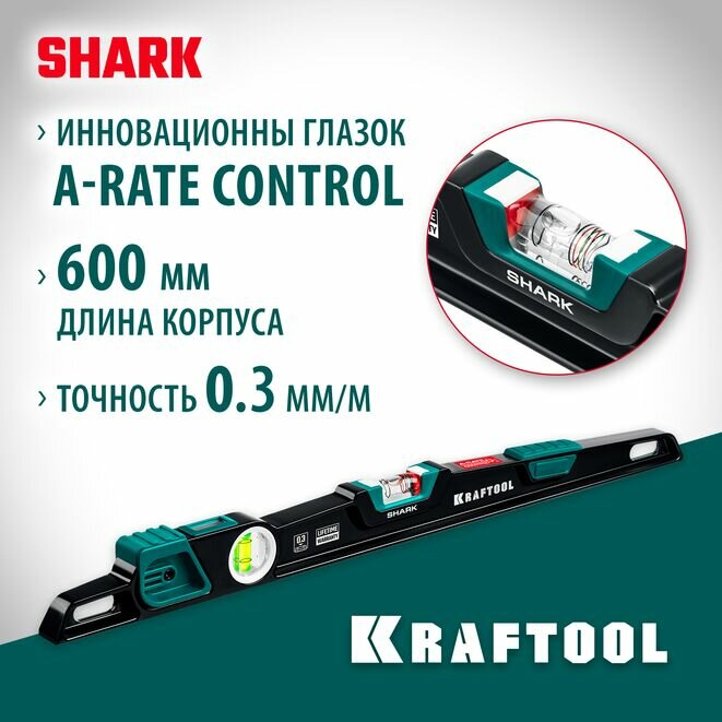 KRAFTOOL A-RATE CONTROL Shark, 600 мм, с инновационным зеркальным глазком, литой уровень (34920-60)
