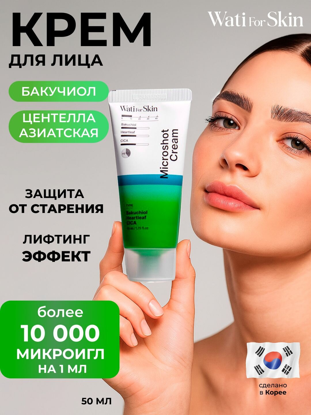 Крем с микроиглами и бакучиолом, Wati for Skin, антивозрастной от морщин, с эстрогенами, Корея/ 50мл