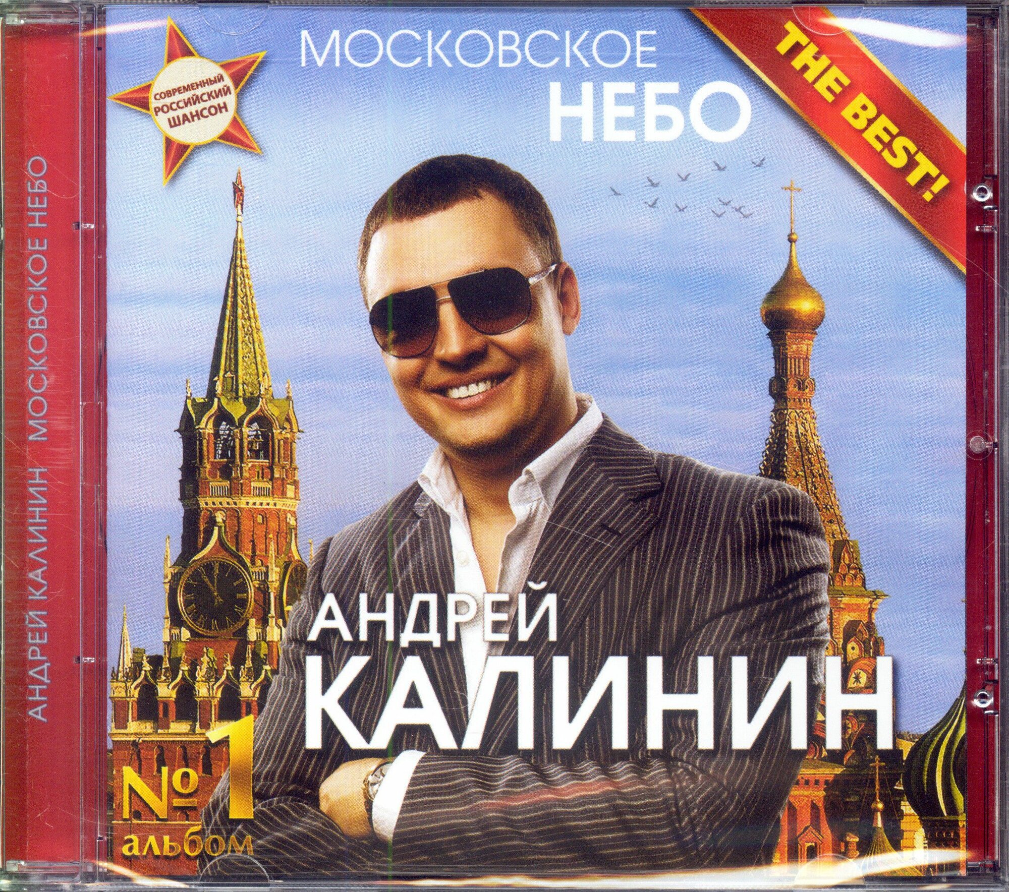 Калинин Андрей. Московское небо (Квадро диск, 4606344026223, 2011)