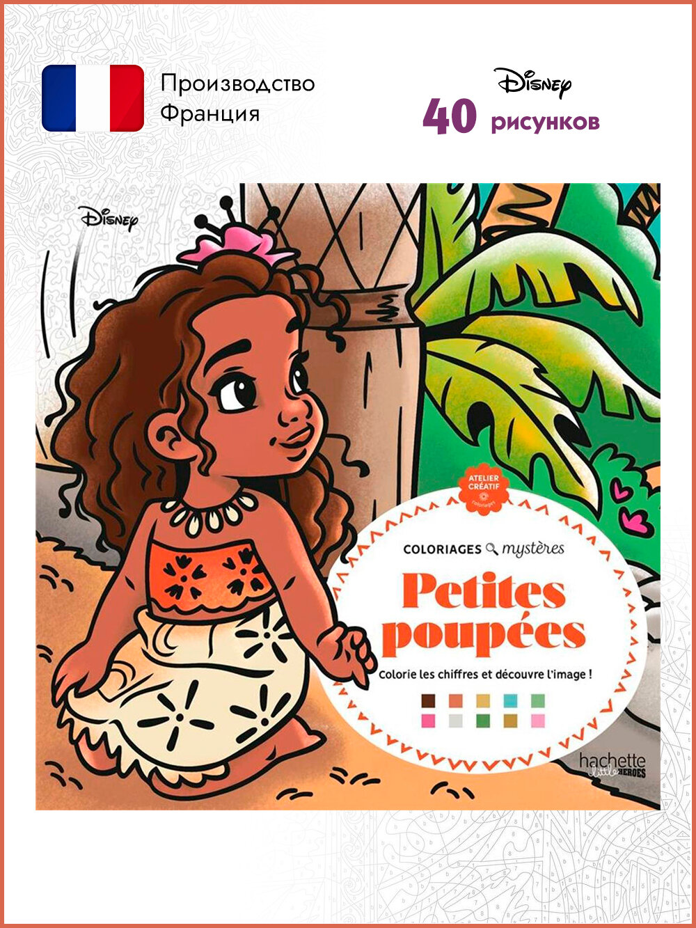 Раскраска по номерам Coloriages mysteres Disney - PETITES POUPEES - маленькие куколки