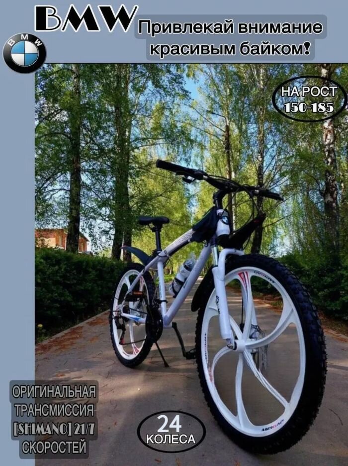 Велосипед "BMW", двухколесный, 21 скорость, горный, сталь, белый цвет