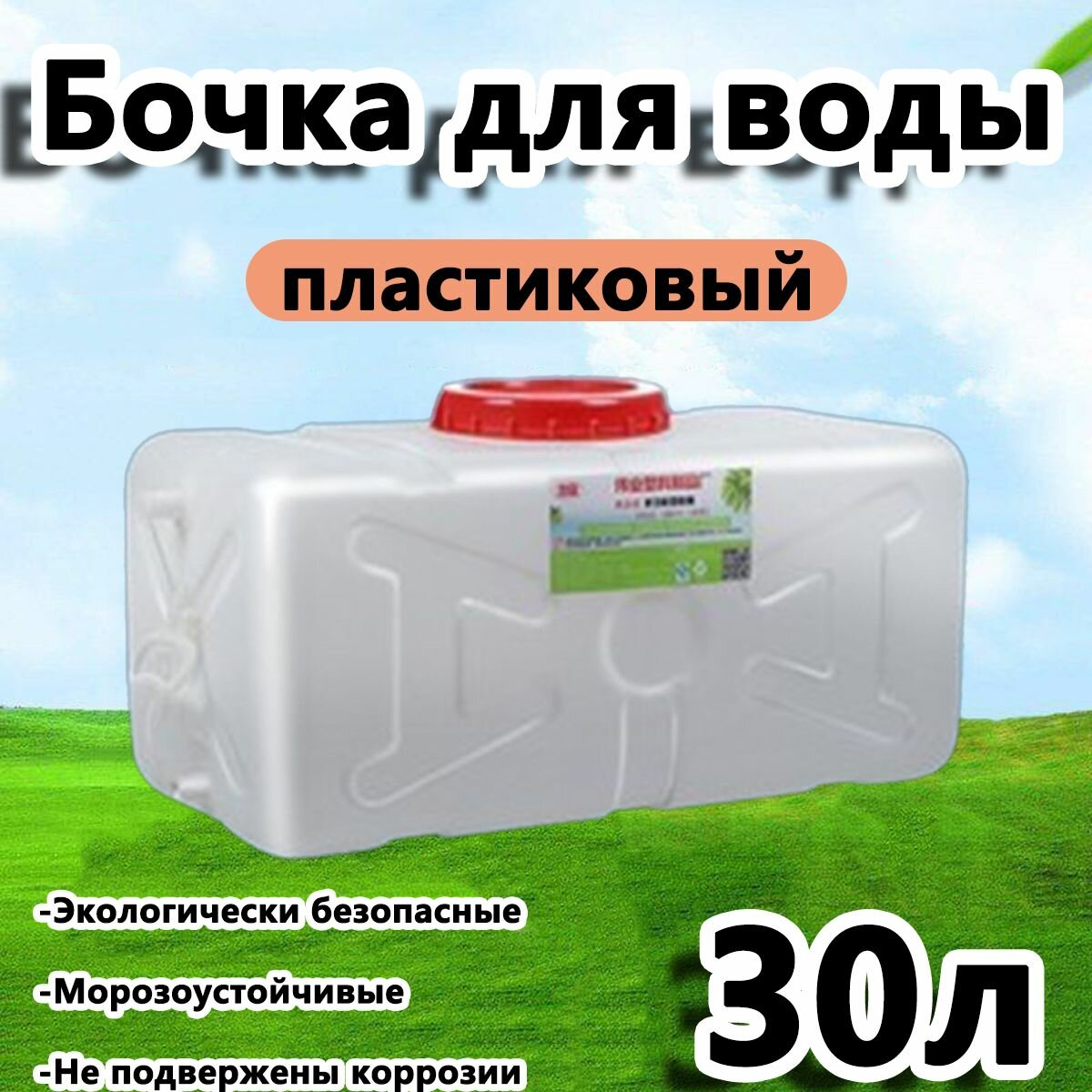 30л бочка для воды садовая с краником, пластиковый, для похода, дачи, туризма D+F