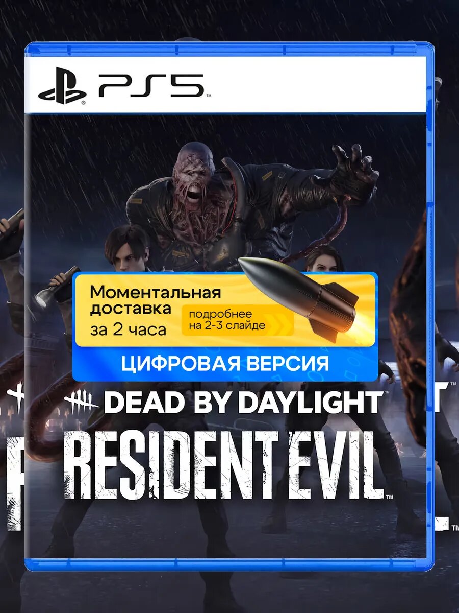 Дополнение Dead by Daylight: Resident Evil Chapter для Sony PlayStation PS4 PS5