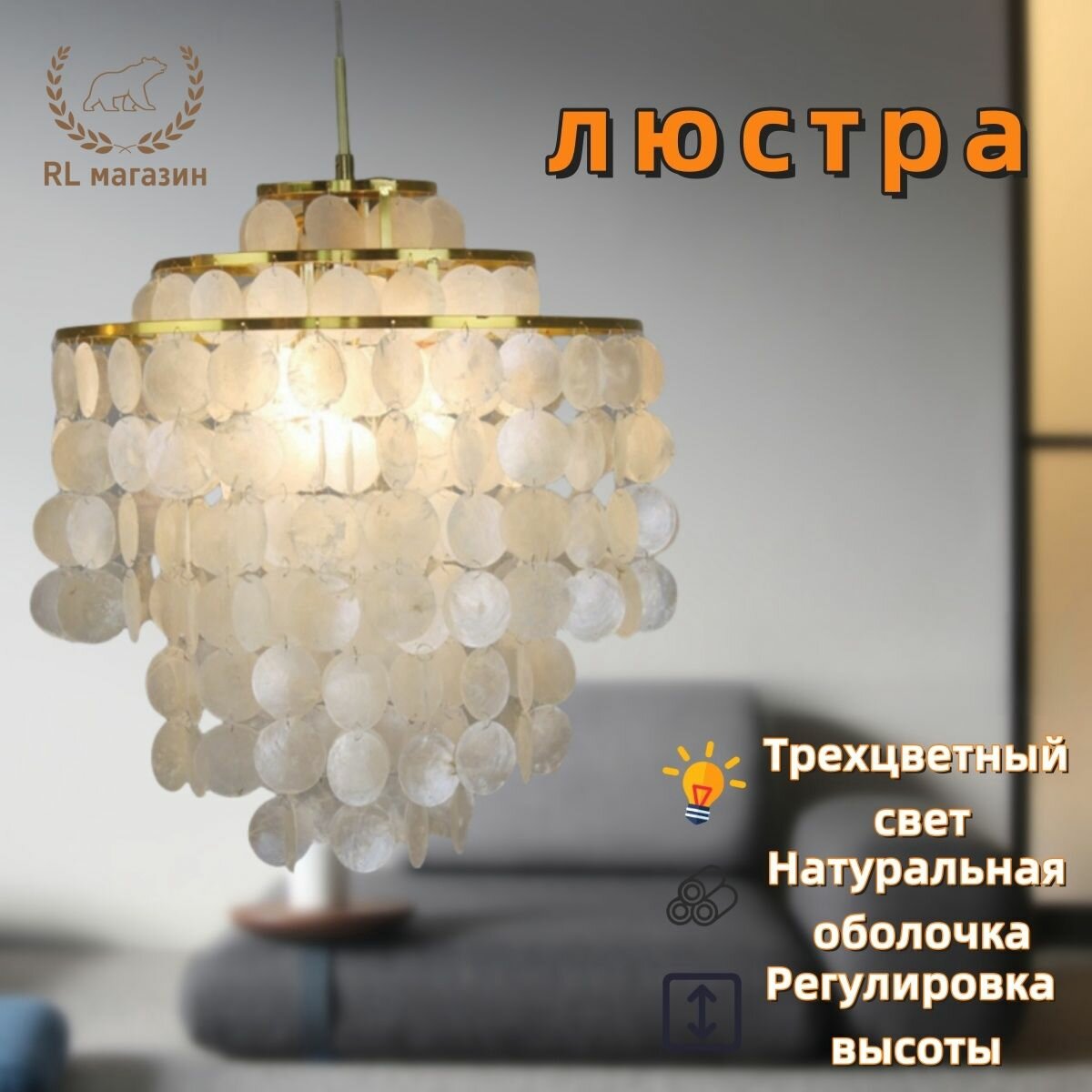 RL Люстра, Е27,450*500mm, золото ,12Вт