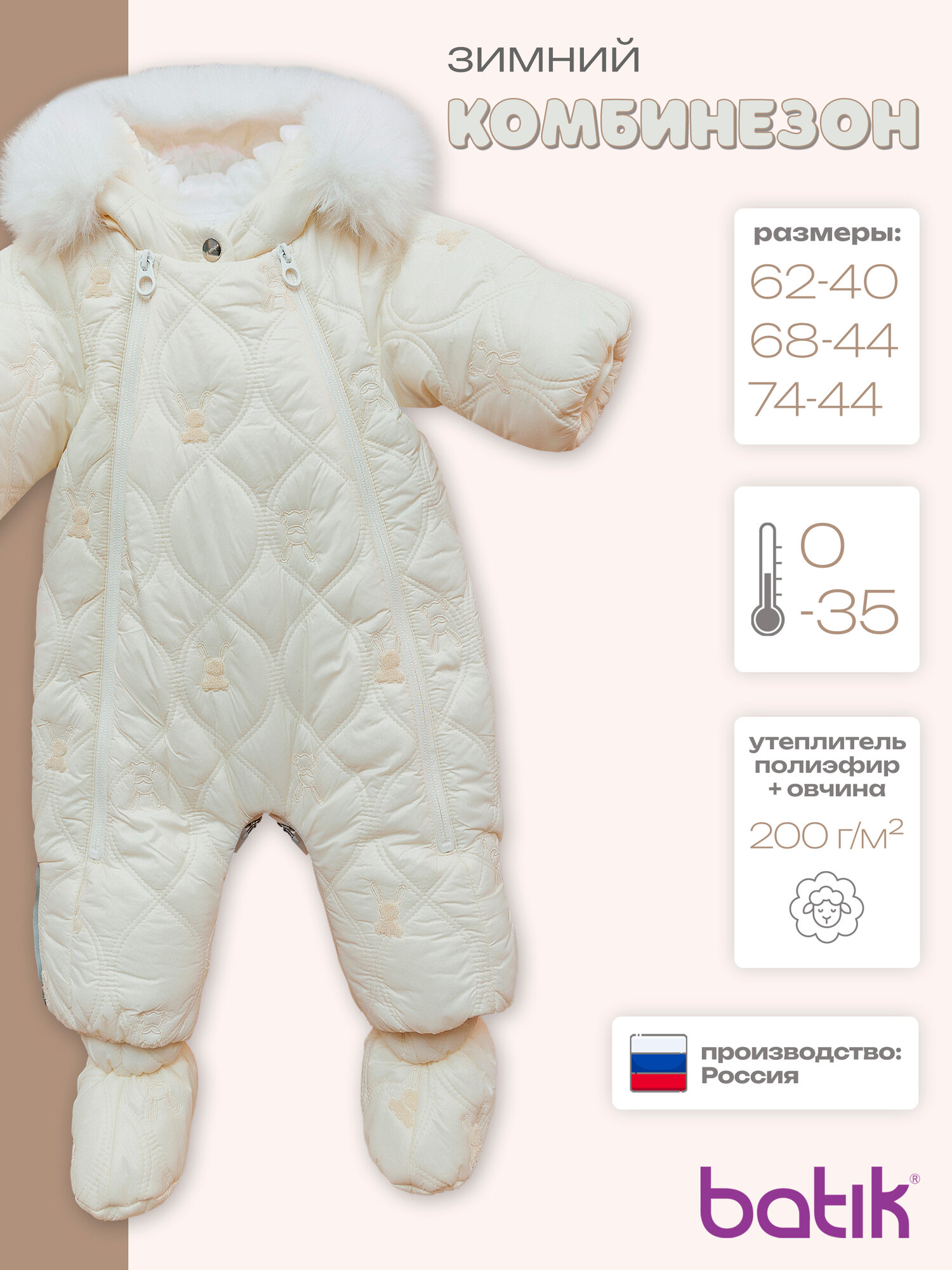 Комбинезон утеплённый