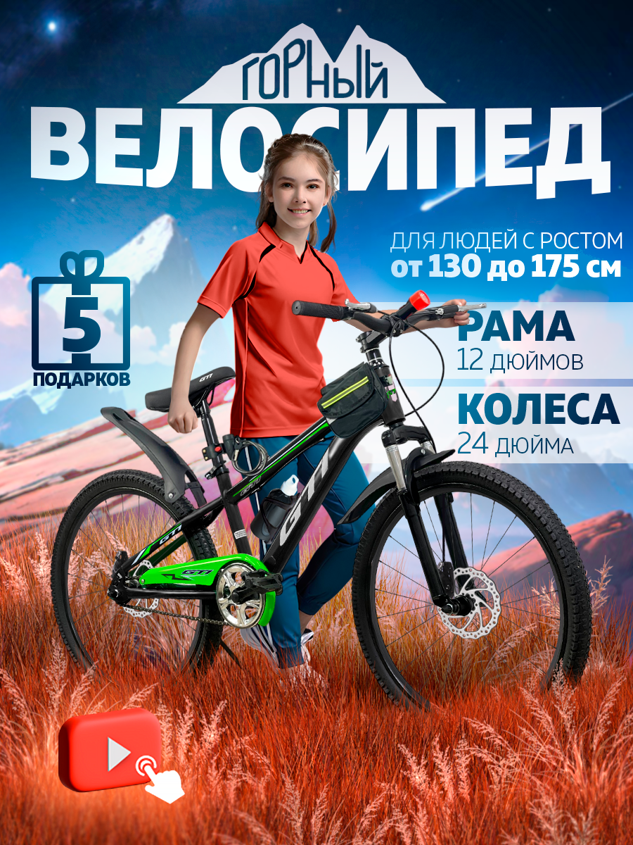 Велосипед GTI-CNC, 24", стальная рама, сборка на 70%, максимальная нагрузка 150кг