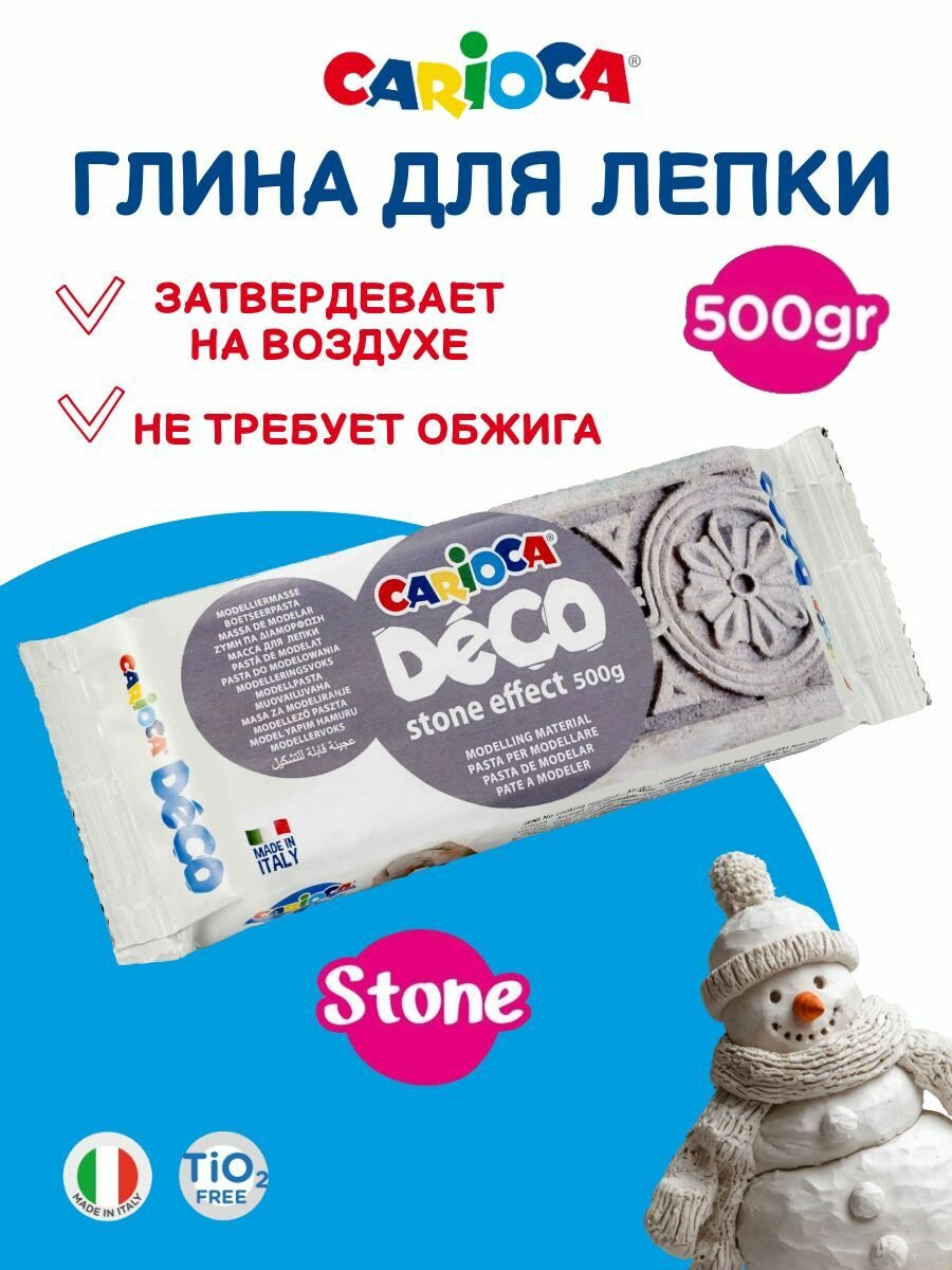 CARIOCA Deco масса для лепки замозатвердевающая на воздухе, 500 грамм, Серый 30996/41