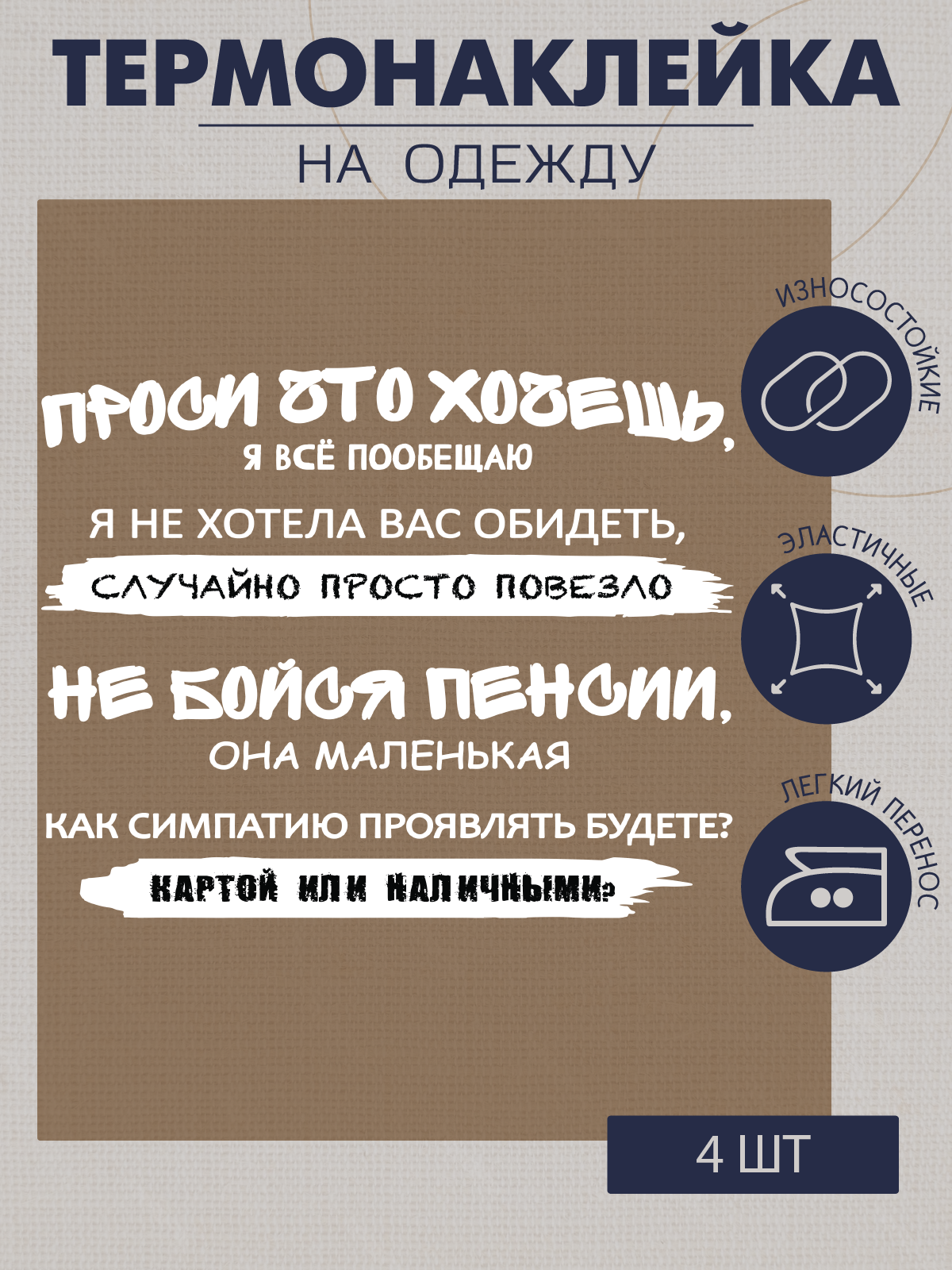 Термонаклейка для одежды фразы слова IvushkaART