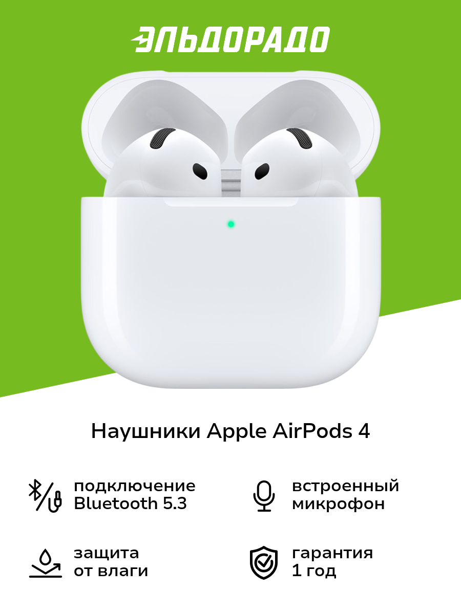 Наушники Apple AirPods 4 (MXP63)