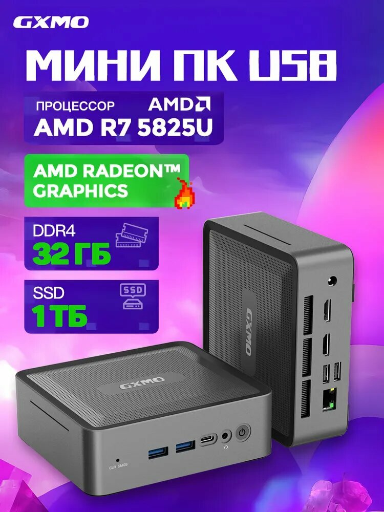 GXMO Мини-ПК (AMD Ryzen 7 5825U, RAM 32 ГБ, SSD 1024 ГБ, AMD Radeon Vega 8, Windows 11 Pro), черный матовый