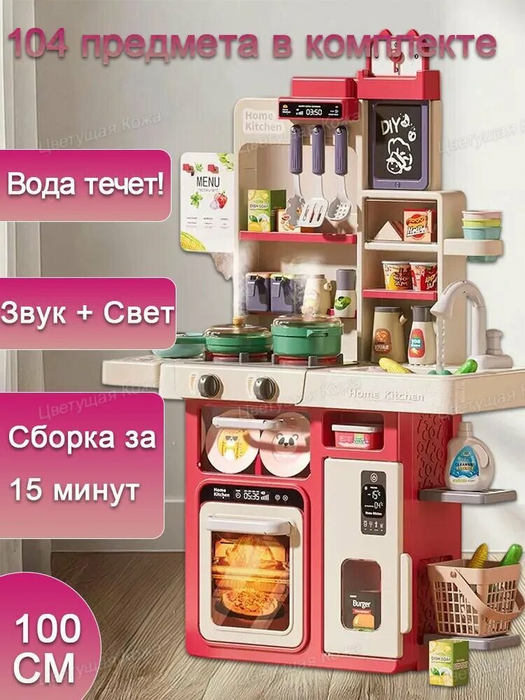 Игровая кухня "Happy Lama", 104 элемента, для детей от 3 лет