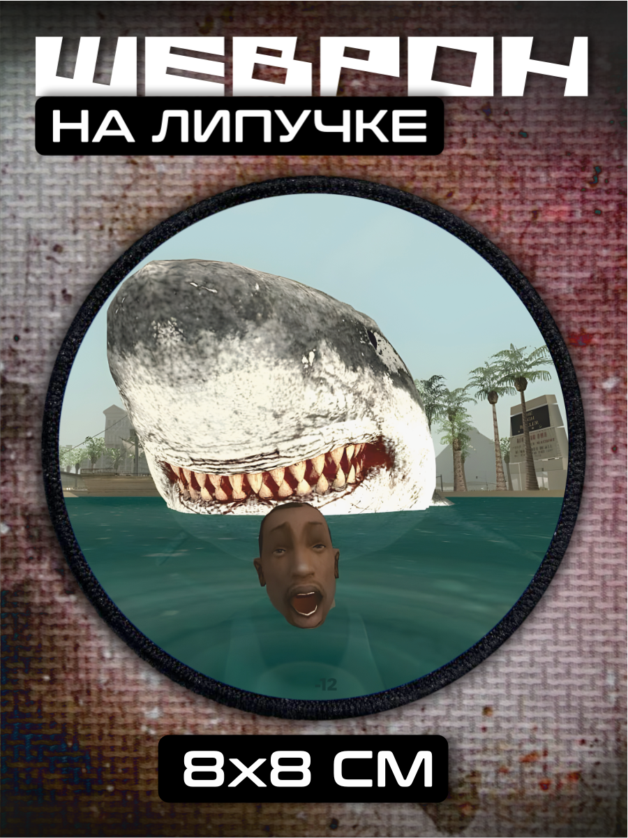 Шеврон на липучке гта GTA