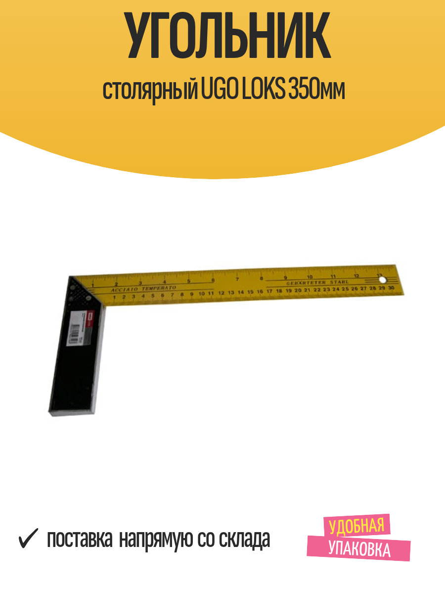 Угольник столярный UGO LOKS 350мм