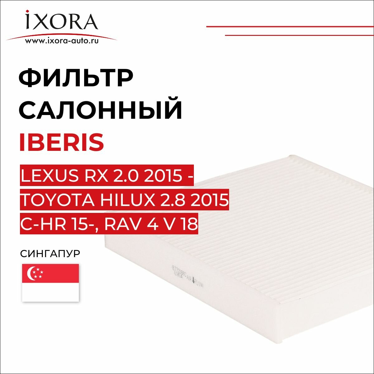 Фильтр салонный для угольный TOYOTA CAMRY (V7) -22, RAV 4 V (A5) -22, LEXUS RX (L2) -17 IB772088C (OEM 871390K060)
