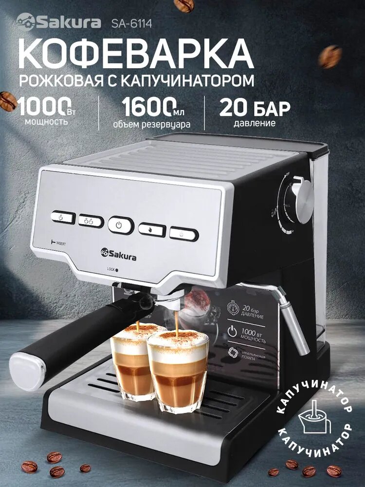 Кофеварки электрические Sakura Кофеварка рожковая Sakura SA-6114 Серый