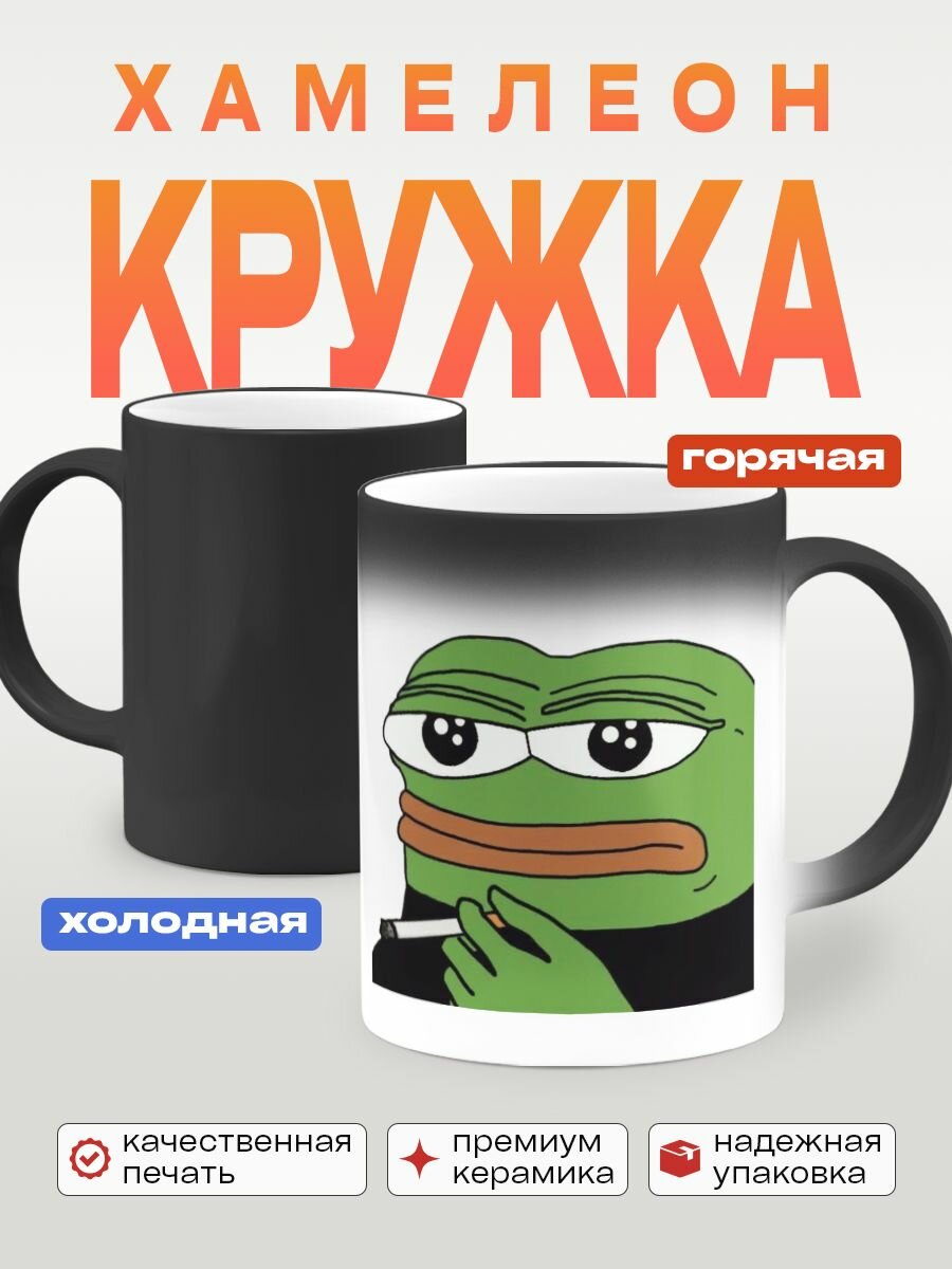 Кружка хамелеон "Лягушка Пепе / Pepe Frog", 330 мл, 1 шт