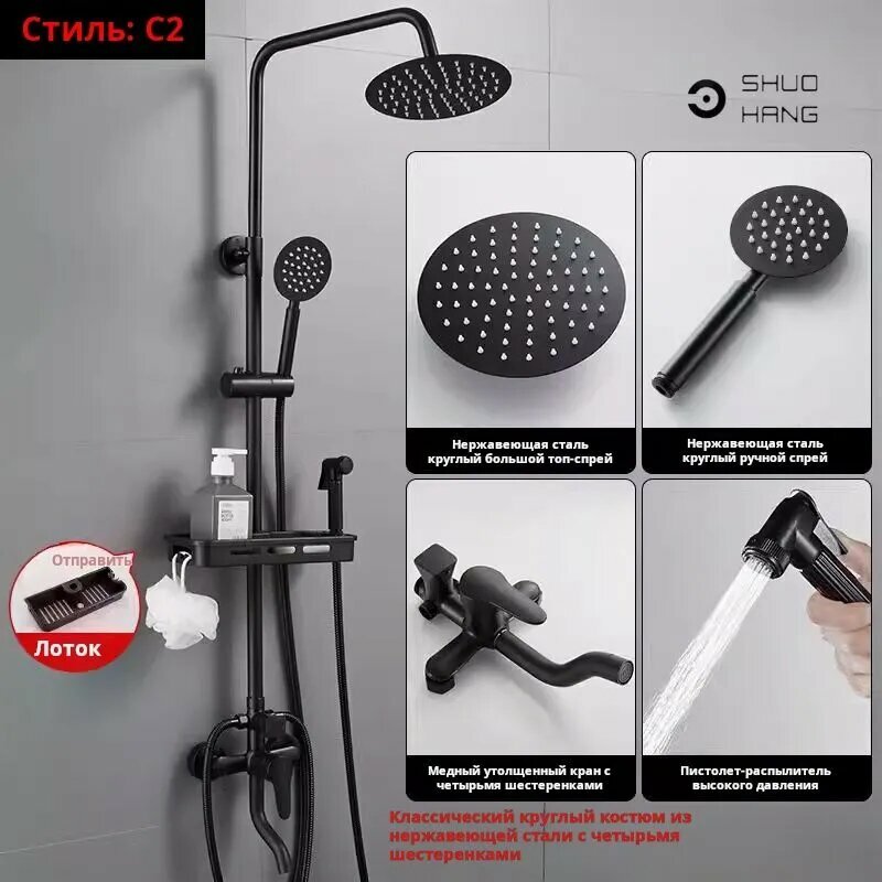 Душевой комплект SHUOHANG C2, нержавеющая сталь, черный, шарнирно-поворотный монтаж