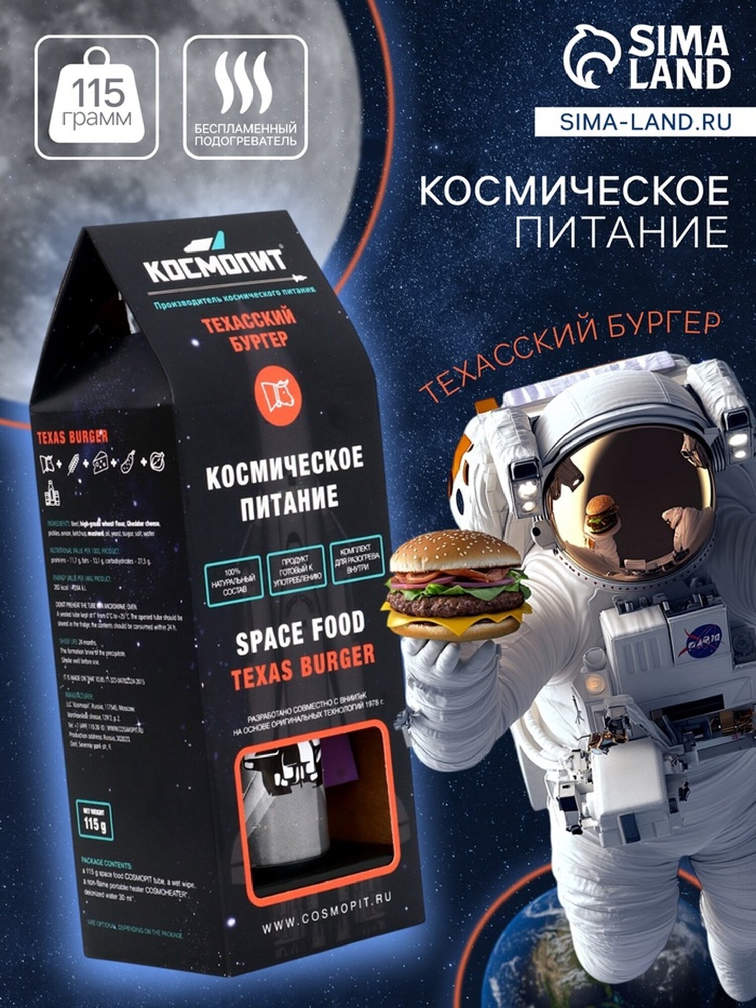 Космическое питание космопит "Техасский бургер", в тюбике, 115 г