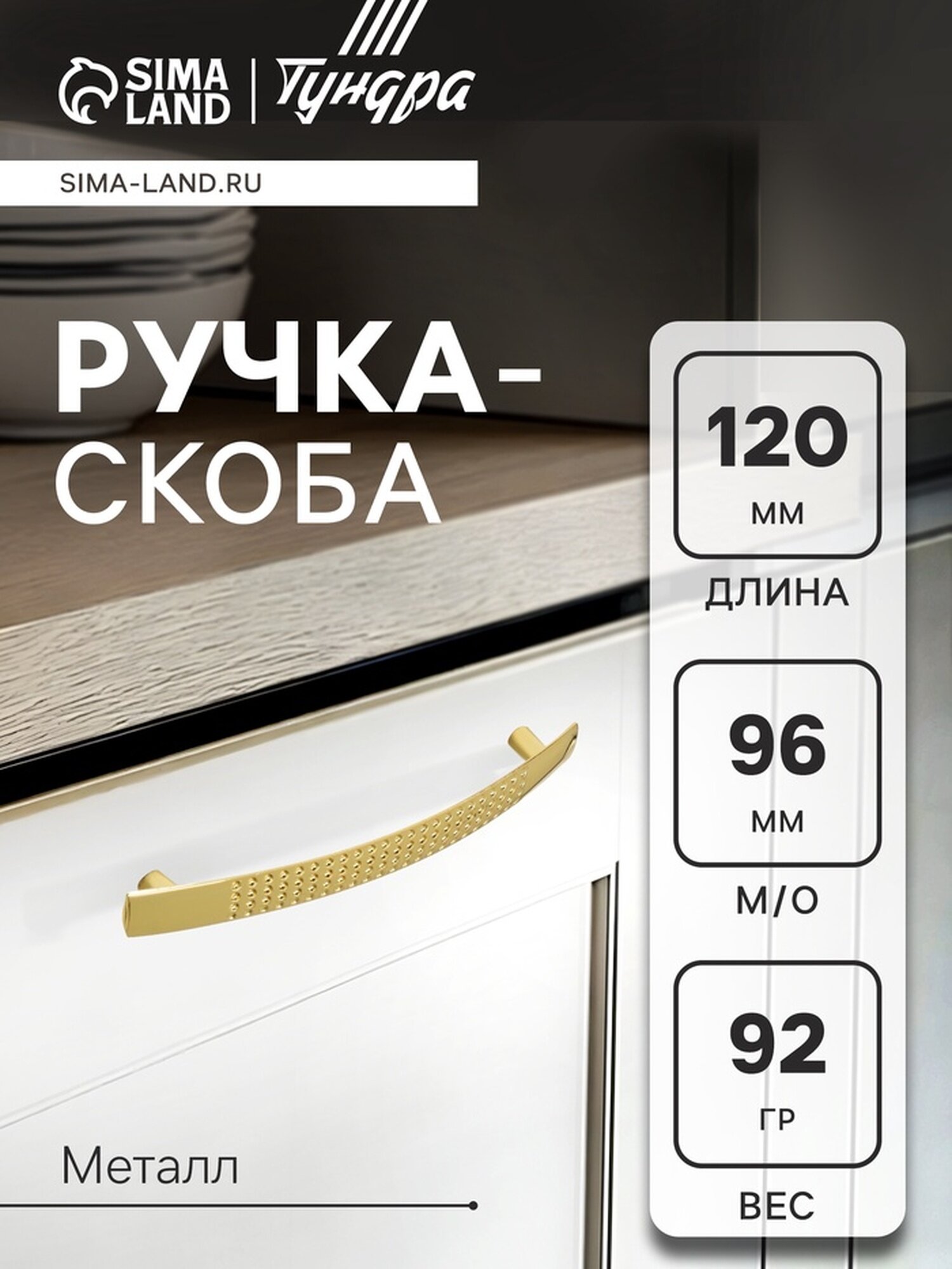 Ручка-скоба STANDART РС001, м/о 96 мм, цвет золото, 4 шт TMP