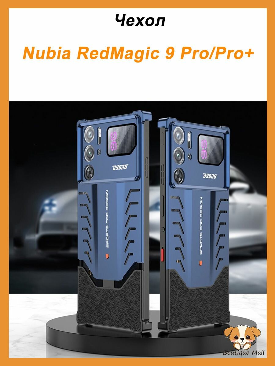 Чехол для Nubia RedMagic 9 Pro/Pro+, Металлический безрамочный чехол с клипсой, охлаждением и защитой от падений