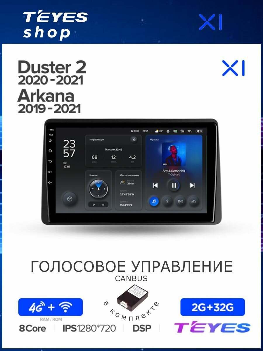 Магнитола Renault Arkana (тип F2) 2019-2023 Teyes X1 4G 2/32GB, штатная магнитола, 8-ми ядерный процессор, IPS экран,