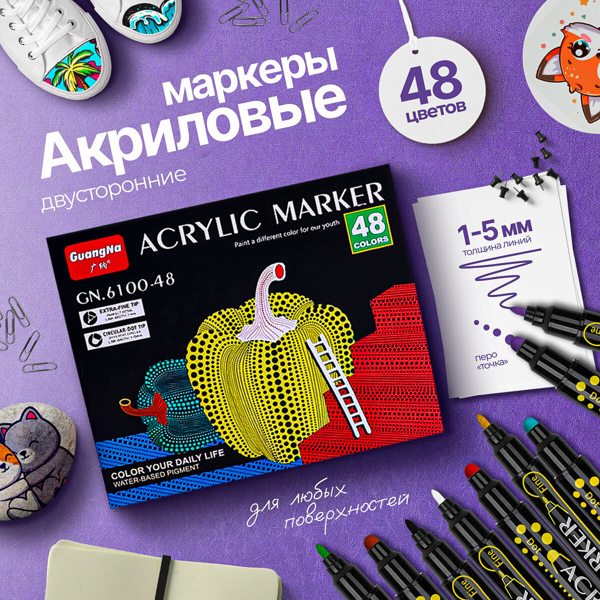 Двусторонние акриловые маркеры 48 цветов на водной основе, набор для скетчинга/рисования на любых поверхностях Cozy&Dozy YZ