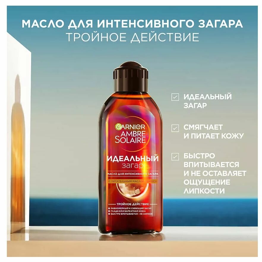 Garnier AMBRE SOLAIRE Солнцезащитный спрей-проявитель загара для тела