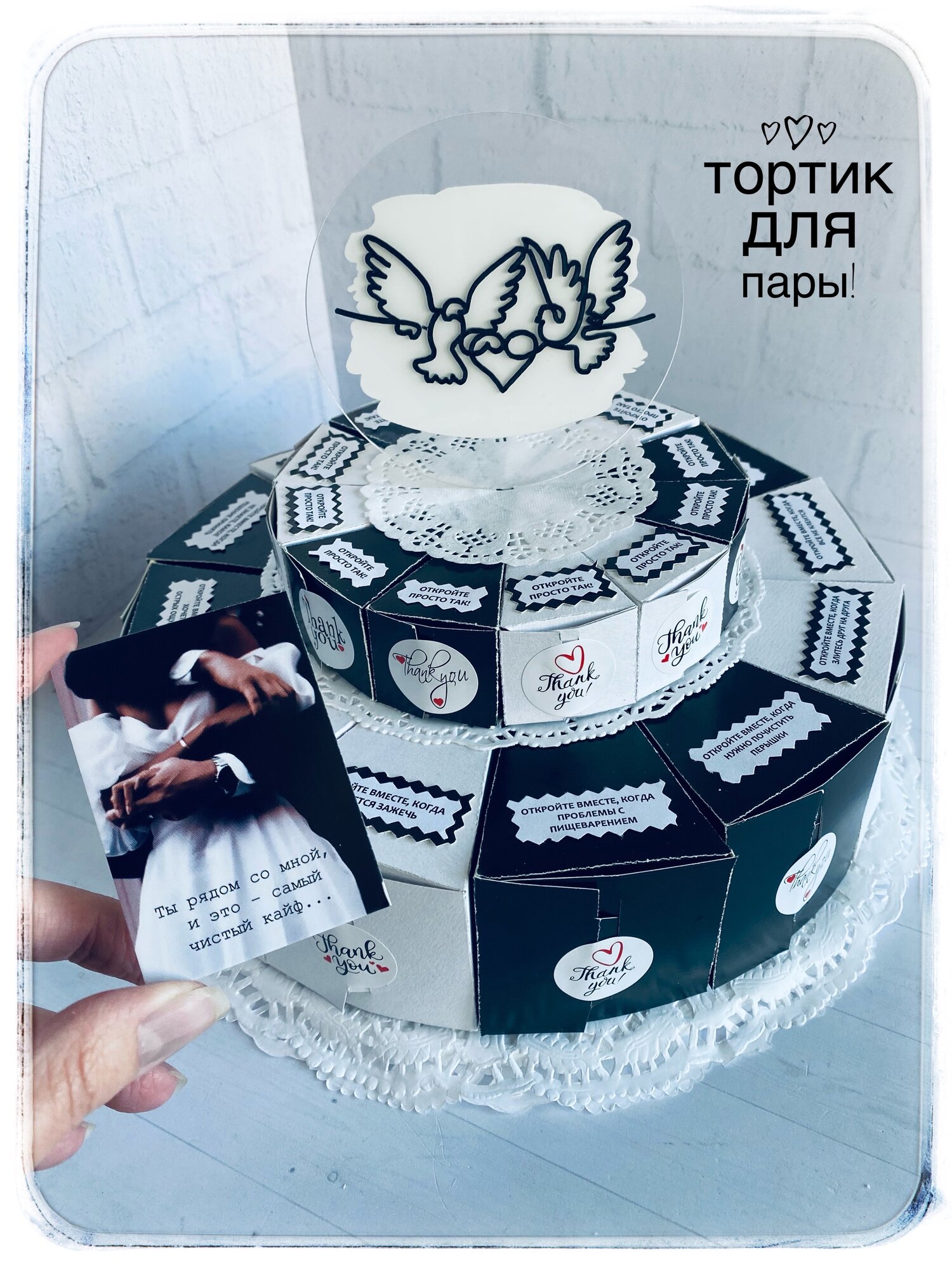 Подарочный набор "Открой, когда.", для пары, 2 ярусный, 24 кусочка с наполнением, картон