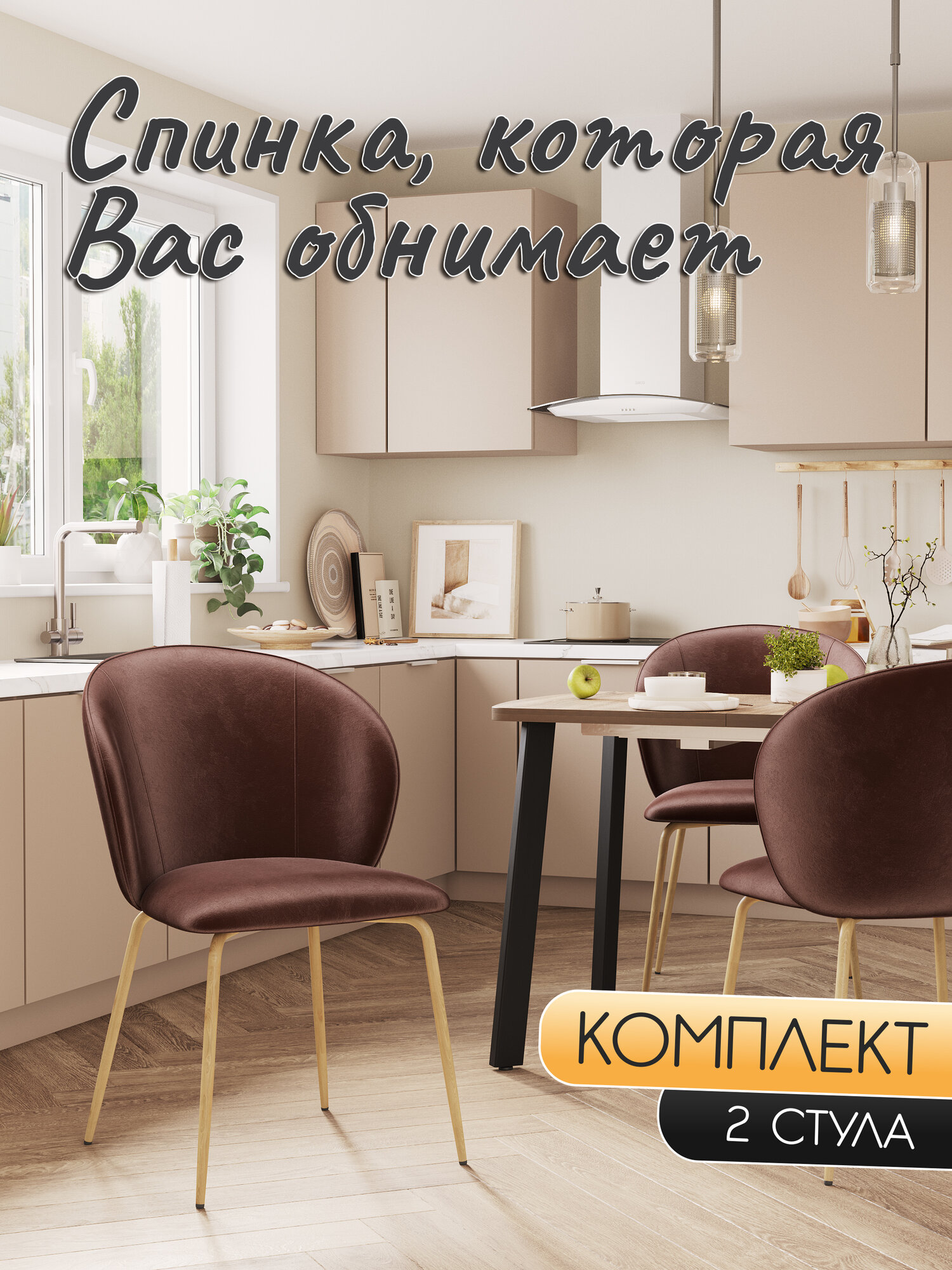 Стулья Дом Столов "Антикоготь", велюр, металлический каркас, 2 шт.