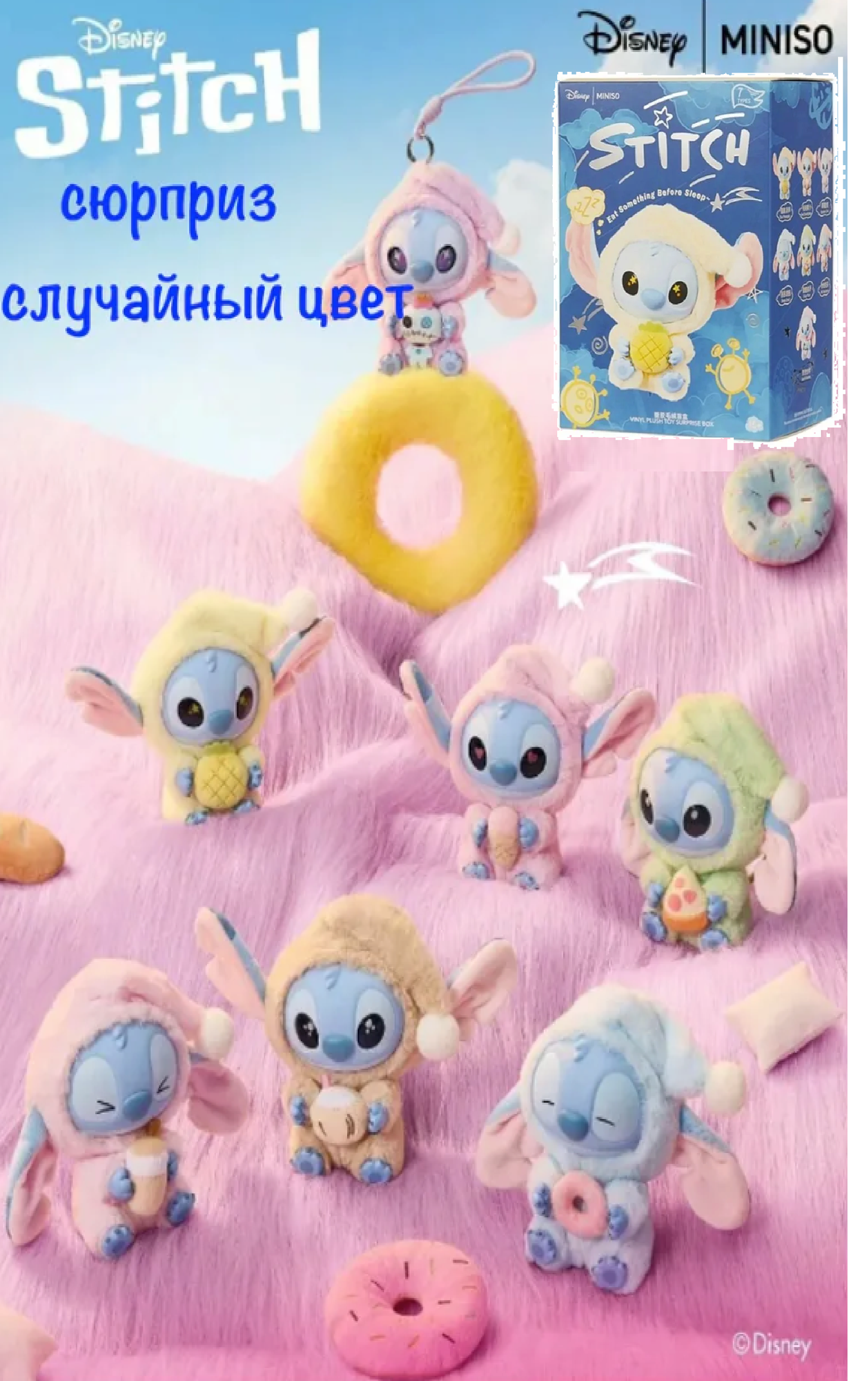 Стич мягкая игрушка сюрприз-брелок Stitch Labubu 15 см