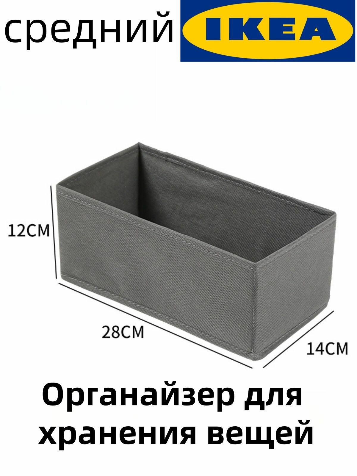 Органайзер икеа Элегантная Русская Классика, для хранения белья, текстиля, текстиля, серый