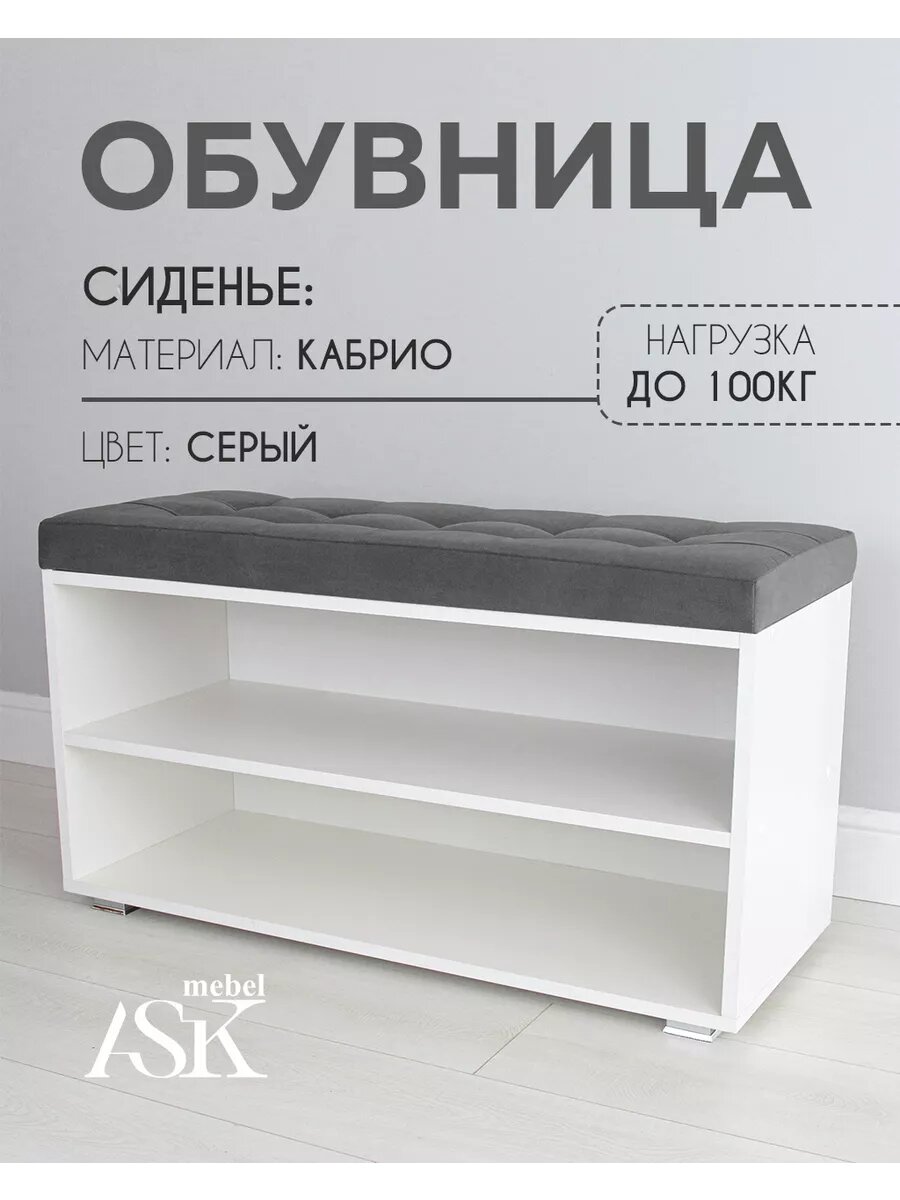 Обувница для прихожей