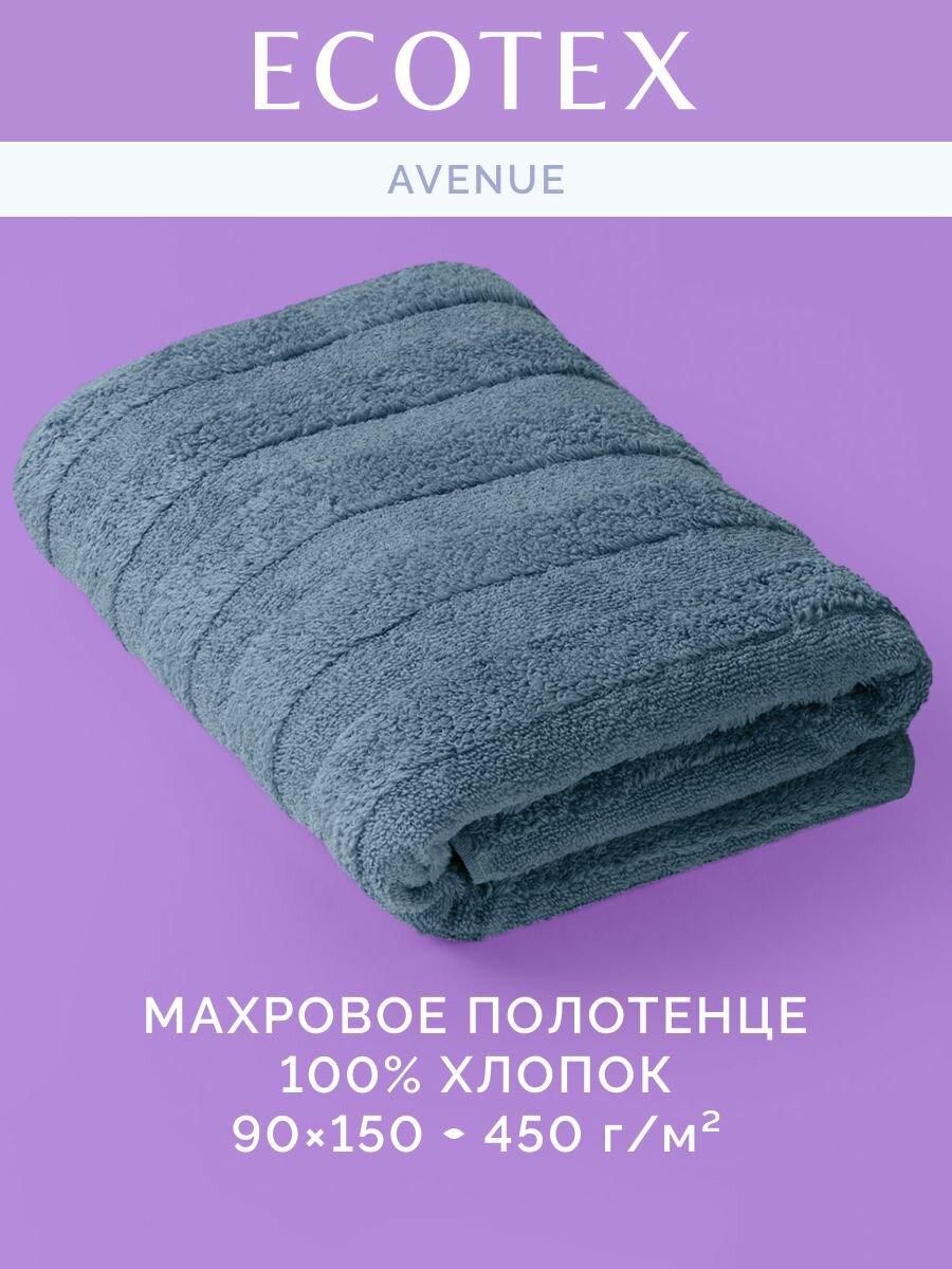 Полотенце банное Ecotex 90x150