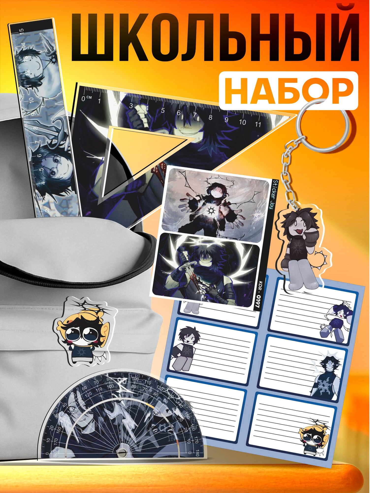 Набор канцелярии для школы Форсакен Ту Тайм