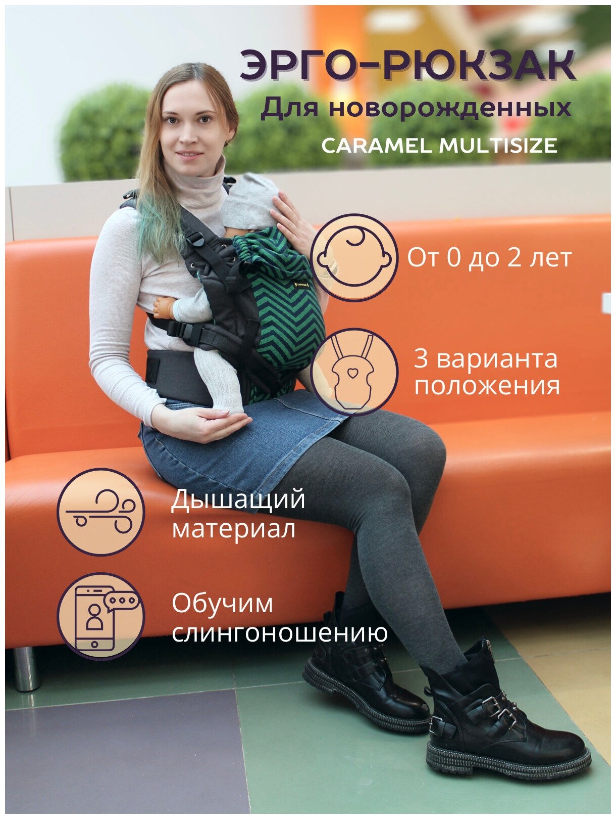 Эргорюкзак 0+ Caramel, с рождения (физиологичный слинг - рюкзак), рюкзак-переноска для детей, не кенгуру