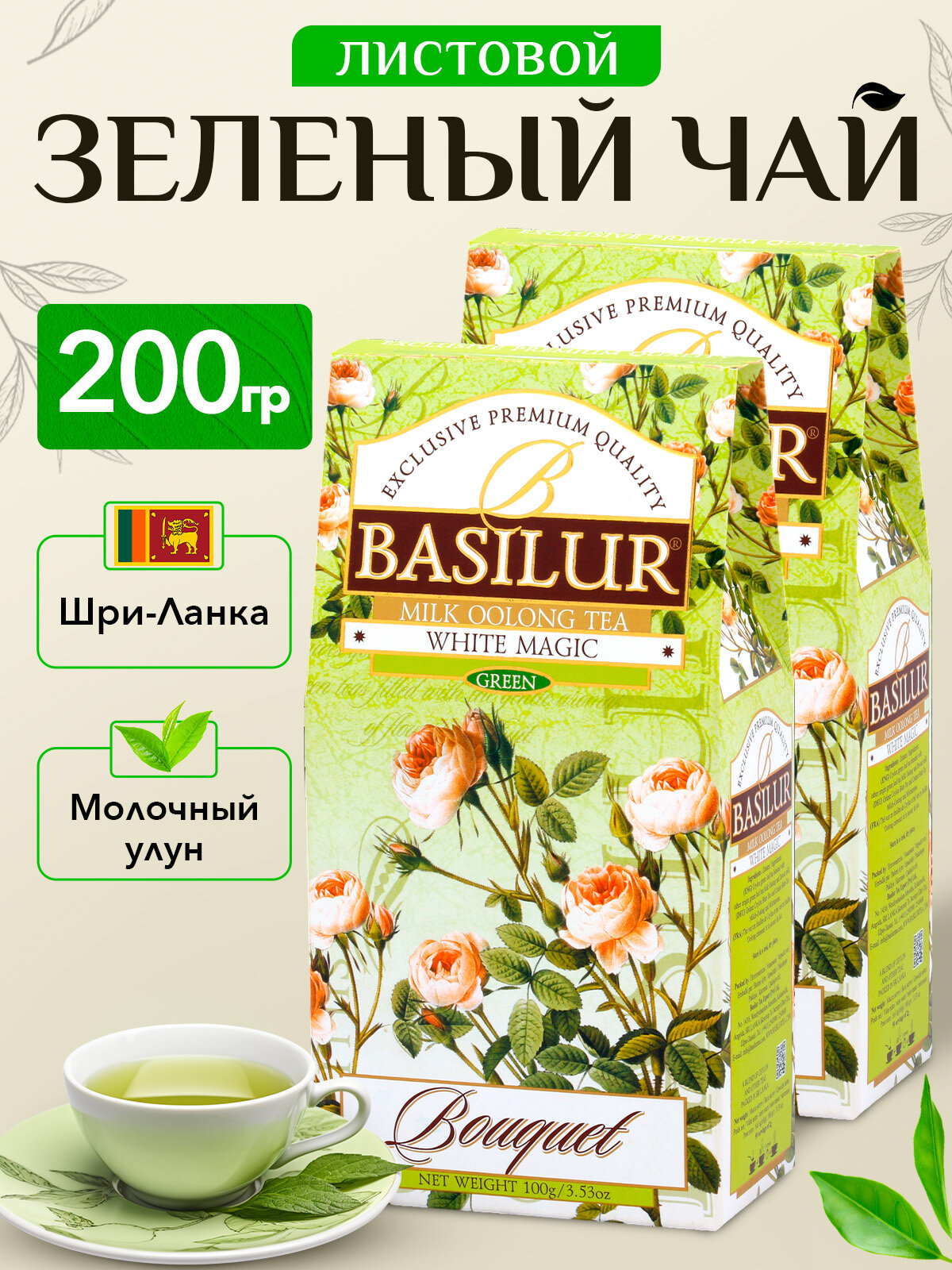 Чай зеленый байховый ароматизированный Basilur Букет Белое волшебство цейлонский /кититайский улун 2 упаковки х 100г